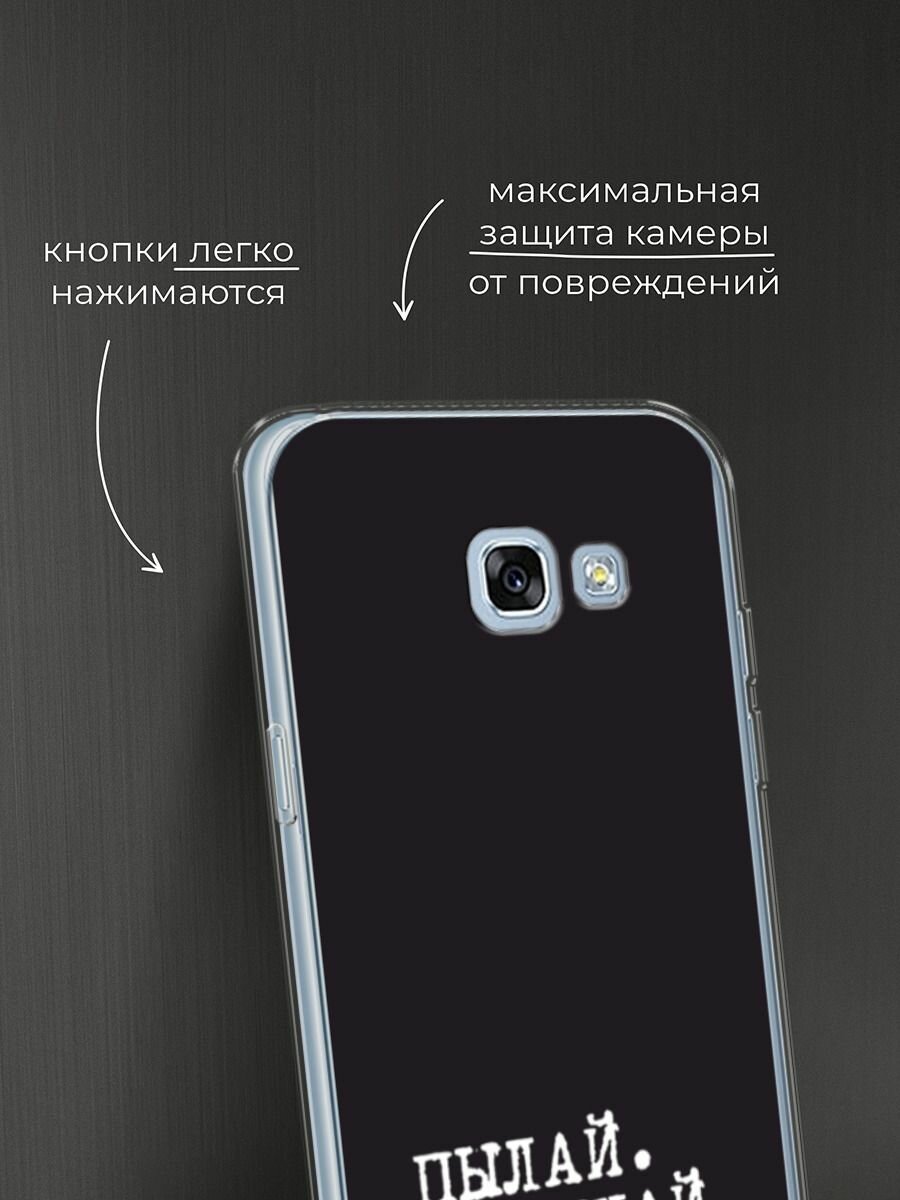 Чехол на Samsung Galaxy A5 2017 / Самсунг Галакси А5 2017 с принтом "Пылай и греши" — фото 1