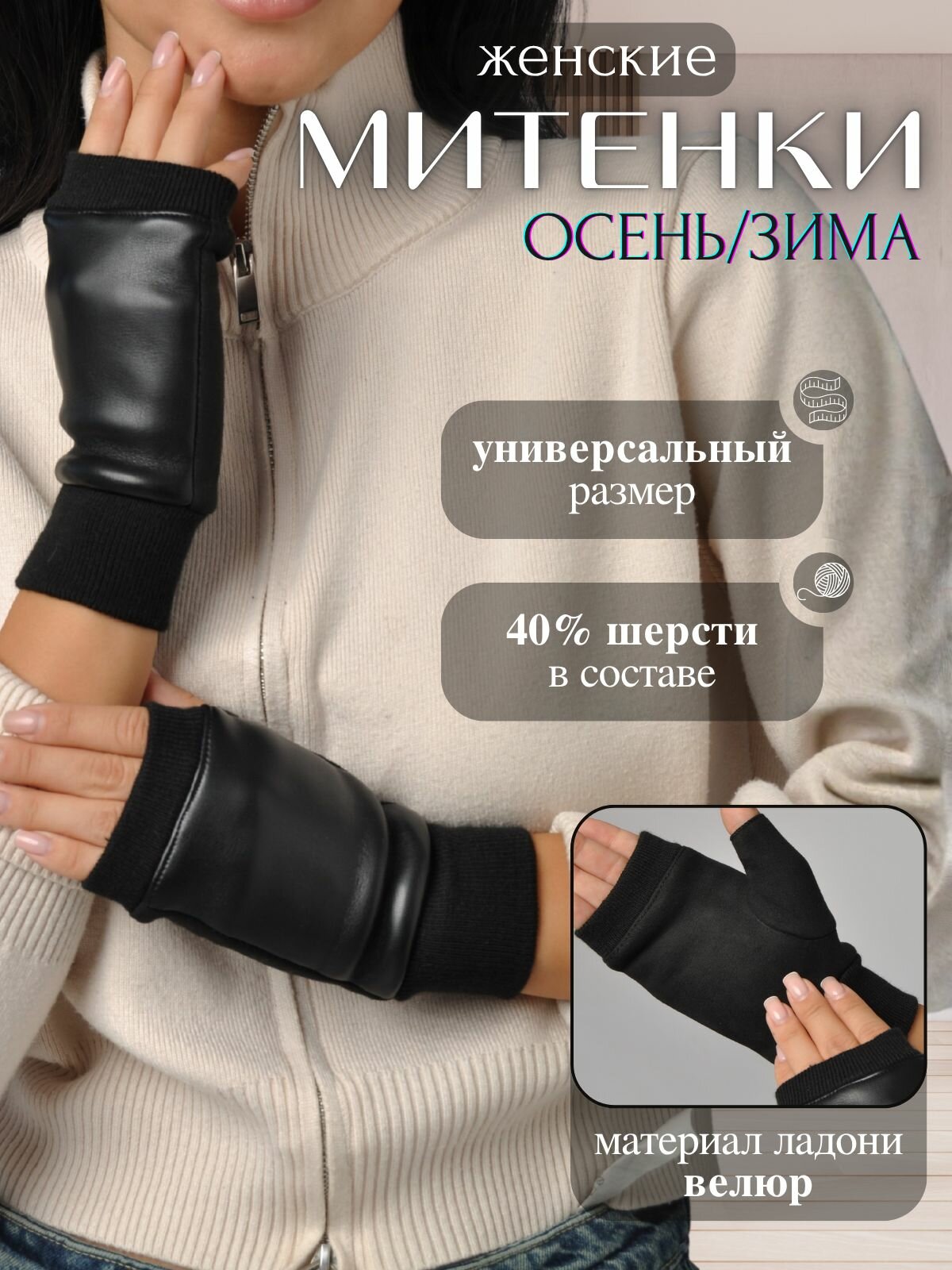 Митенки для взрослых и детей