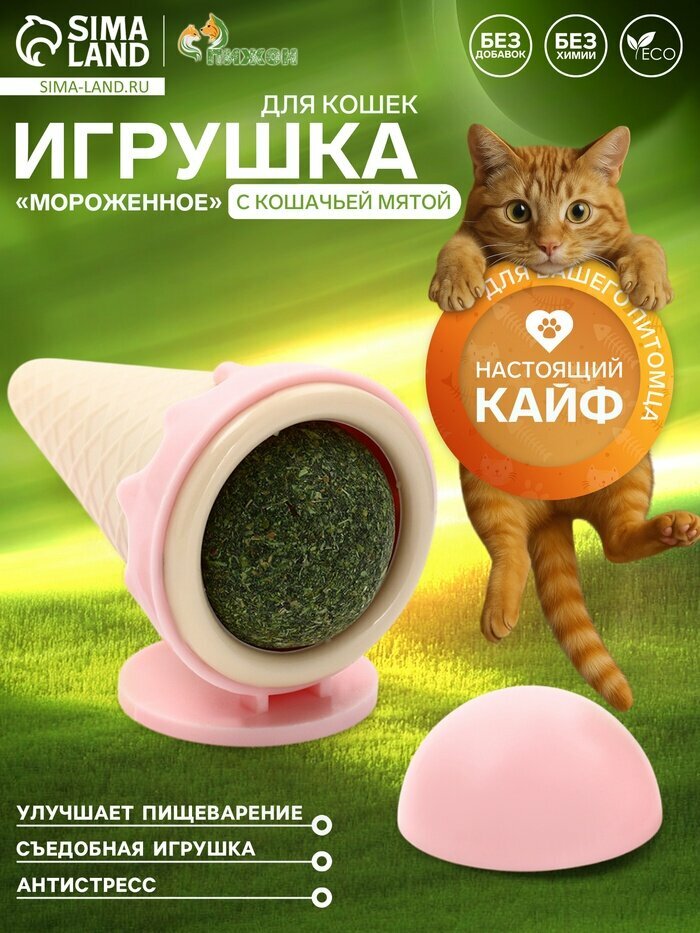 Игрушка для кошек из кошачьей мяты Мороженое, 5×4 с, на основании, розовая