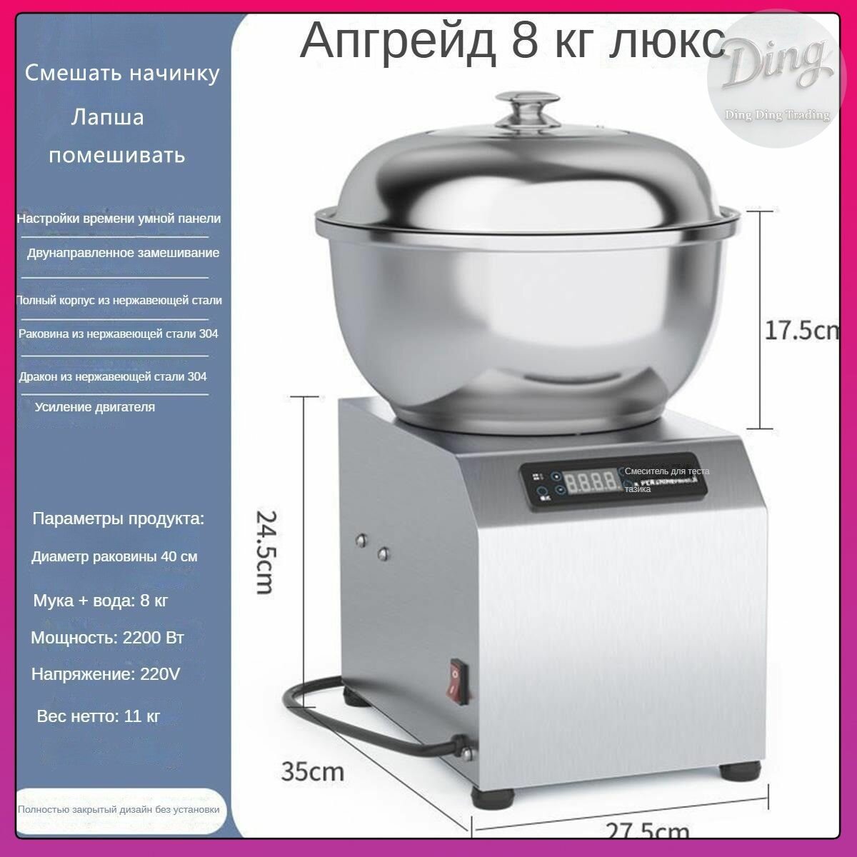 Полностью автоматическая тестомесильная машина 8kg