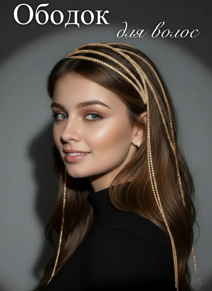 Ободок со стразами