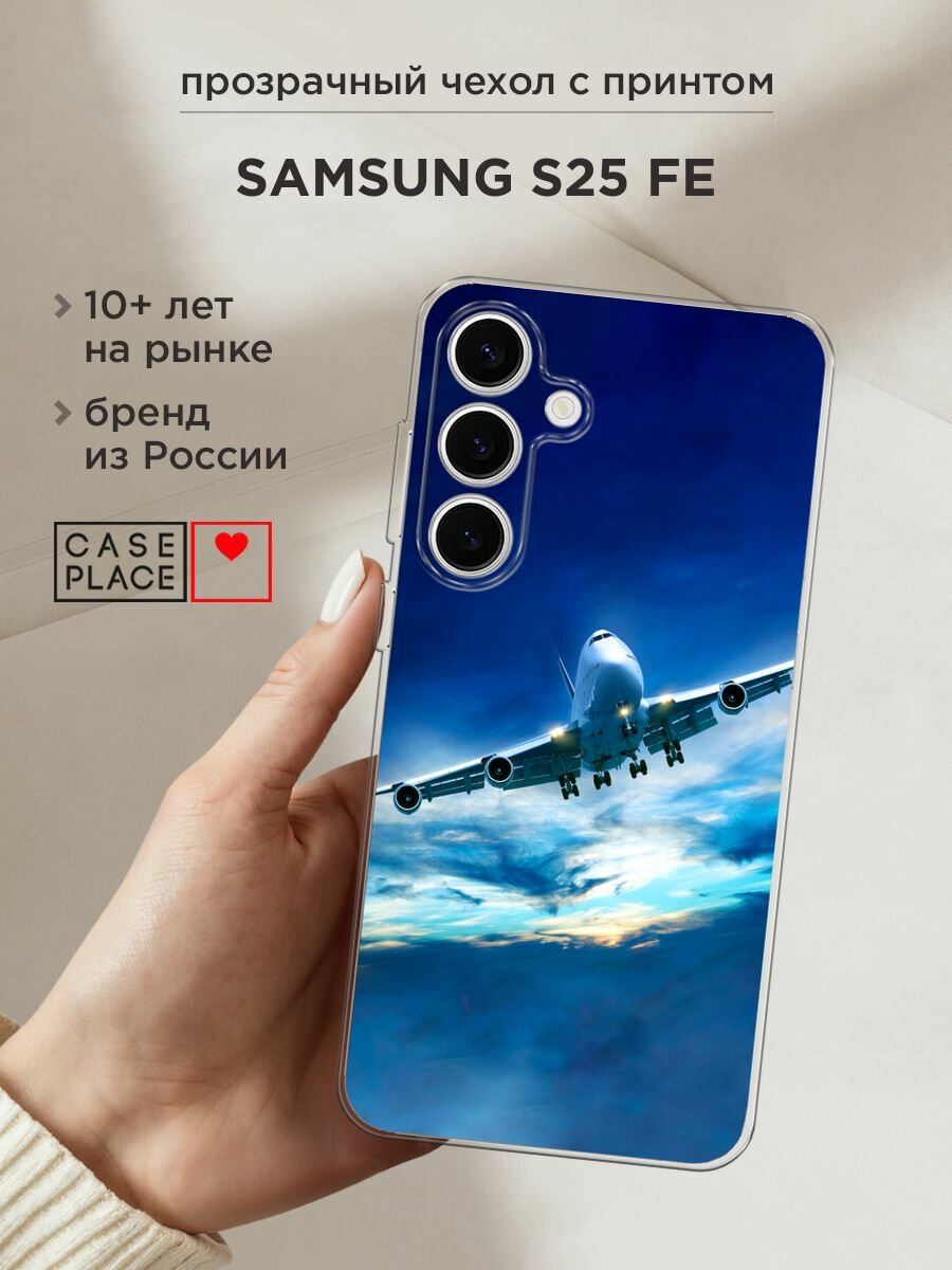 Чехол на Samsung Galaxy S25 FE / Самсунг S25 Фе с принтом "Самолет в небе"
