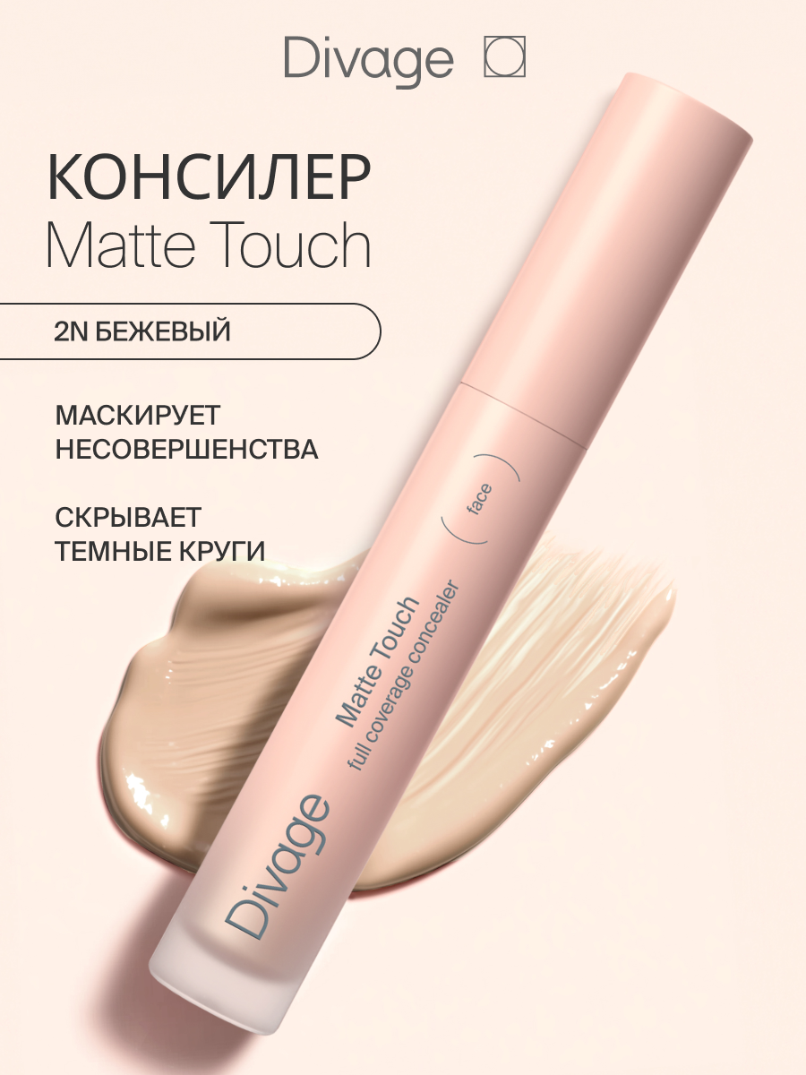 Divage Консилер для лица Matte Touch Concealer Тон 02n золотисто-бежевый