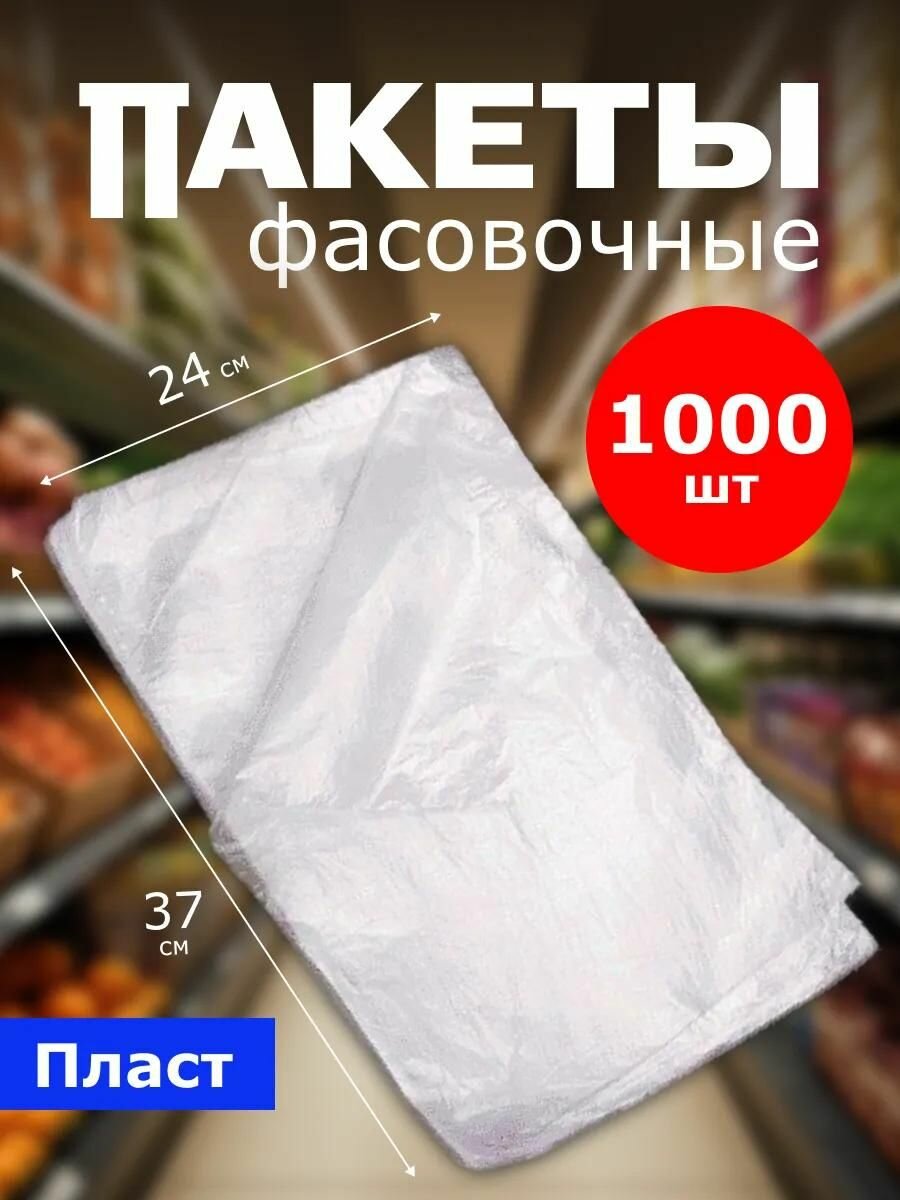 Пакеты фасовочные целлофановые пищевые для заморозки