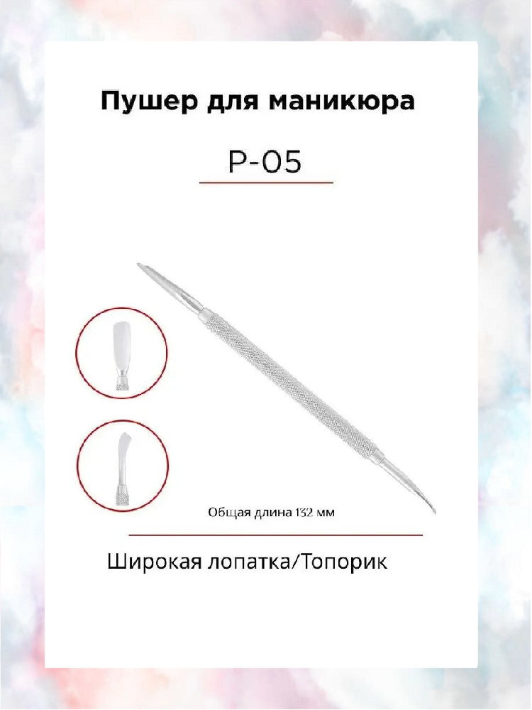 Пушер для маникюра NIPPON NIPPERS NN_P-05 длина 132 мм, широкая лопатка/топорик
