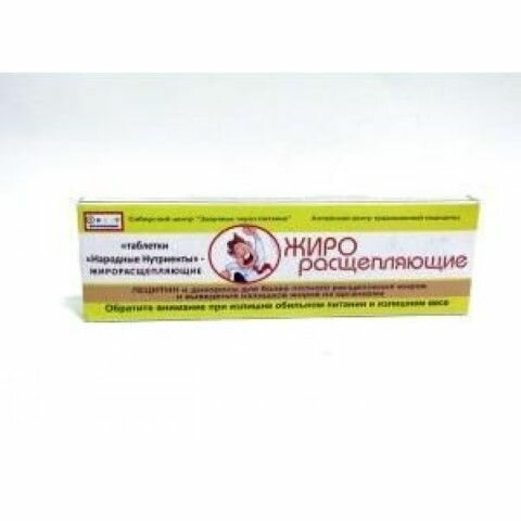 Жирорасщепляющие таблетки Здоровье через питание 56 г, для расщепления жиров и выведения излишков жиров из организма