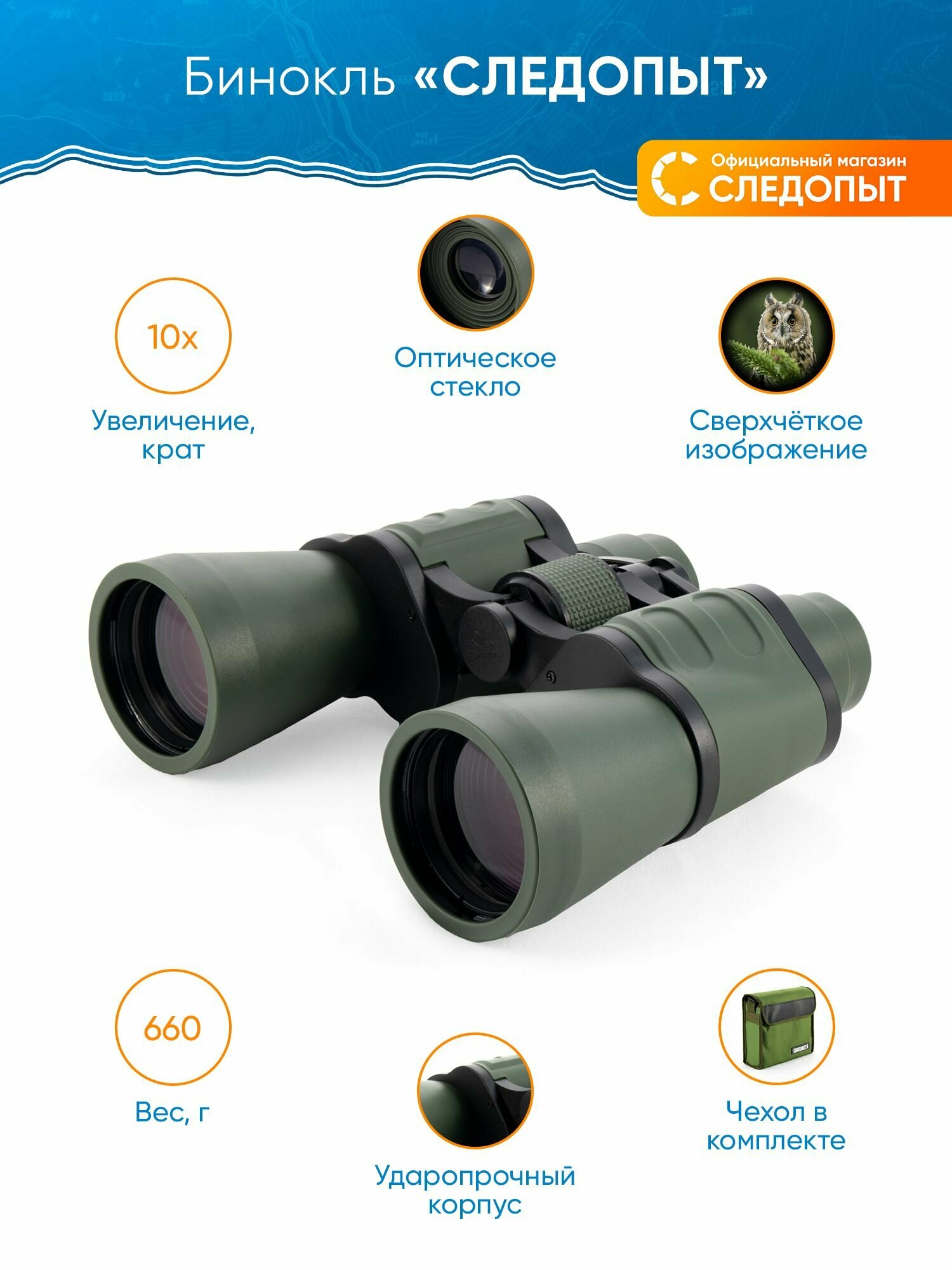 Бинокль профессиональный мощный, увеличение х10, обрезиненный, чехол в комплекте, для охоты и туризма