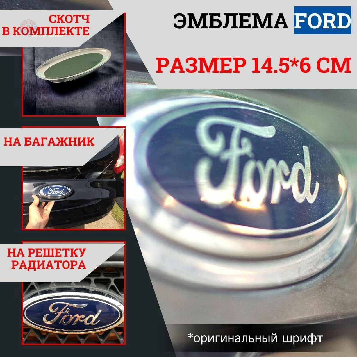 Эмблема Форд для Фокус 2, Mondeo, Kuga, Fusion сферическая синяя с хромированной надписью 14,5х6 см, без корпуса