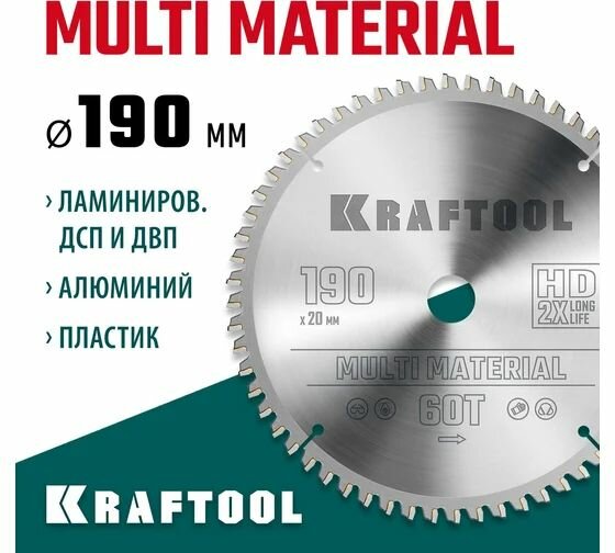 Диск пильный по алюминию KRAFTOOL Multi material 190x20 мм, 60Т 36953-190-20
