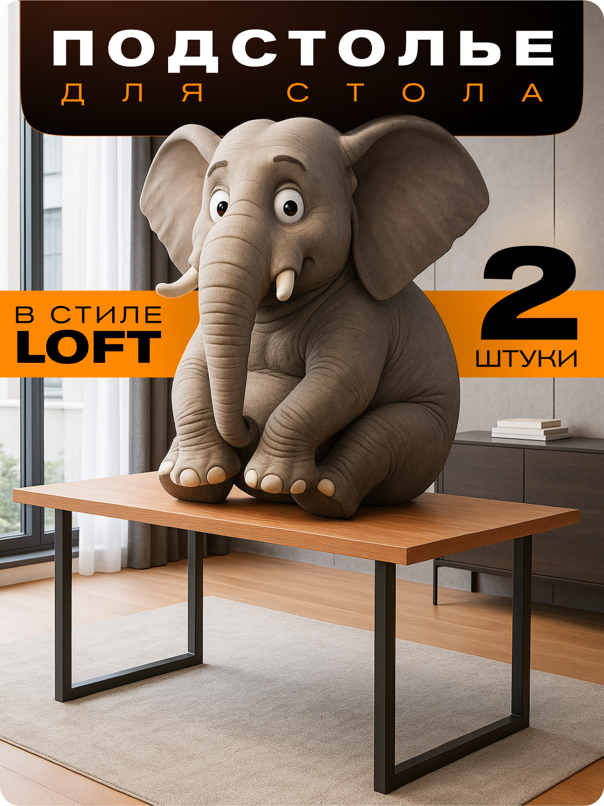 Подстолье для стола усиленное Блин-Да-Гриф, черное, крепление на саморезы, нагрузка до 200 кг, 2 шт.