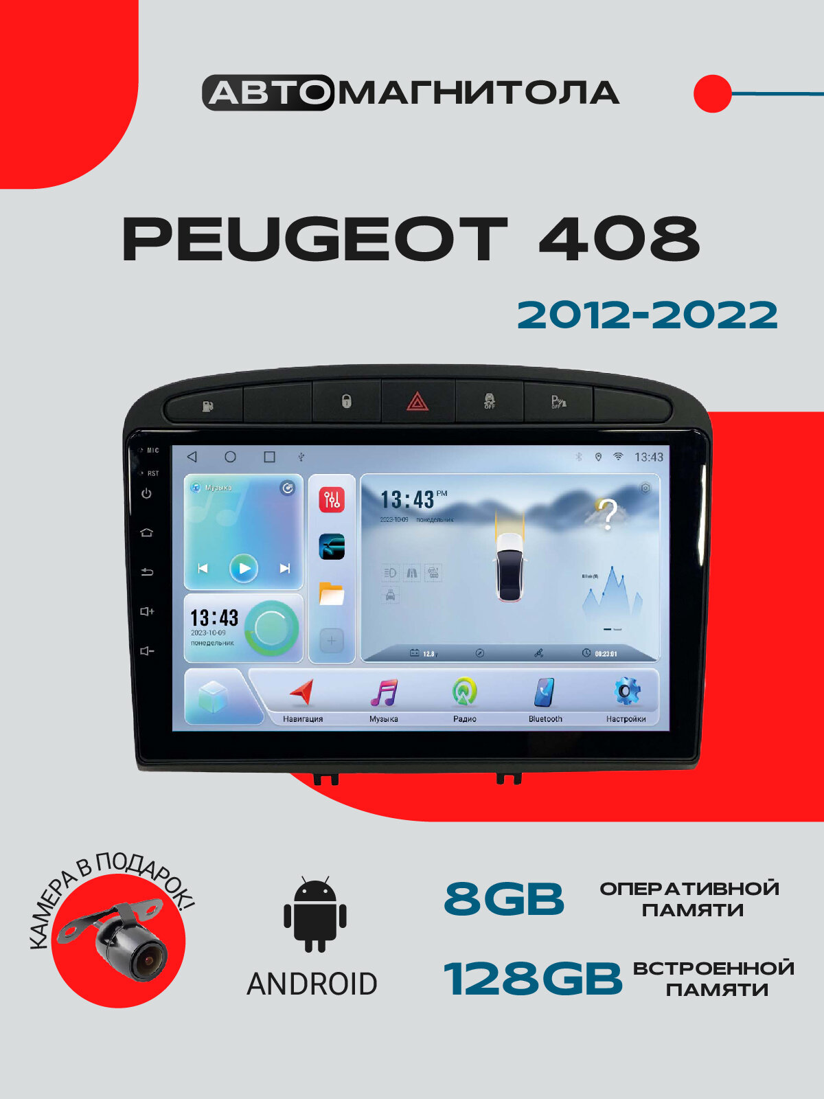 Магнитола Android Peugeot 408 2012-2022, 8/128ГБ Peugeot 408