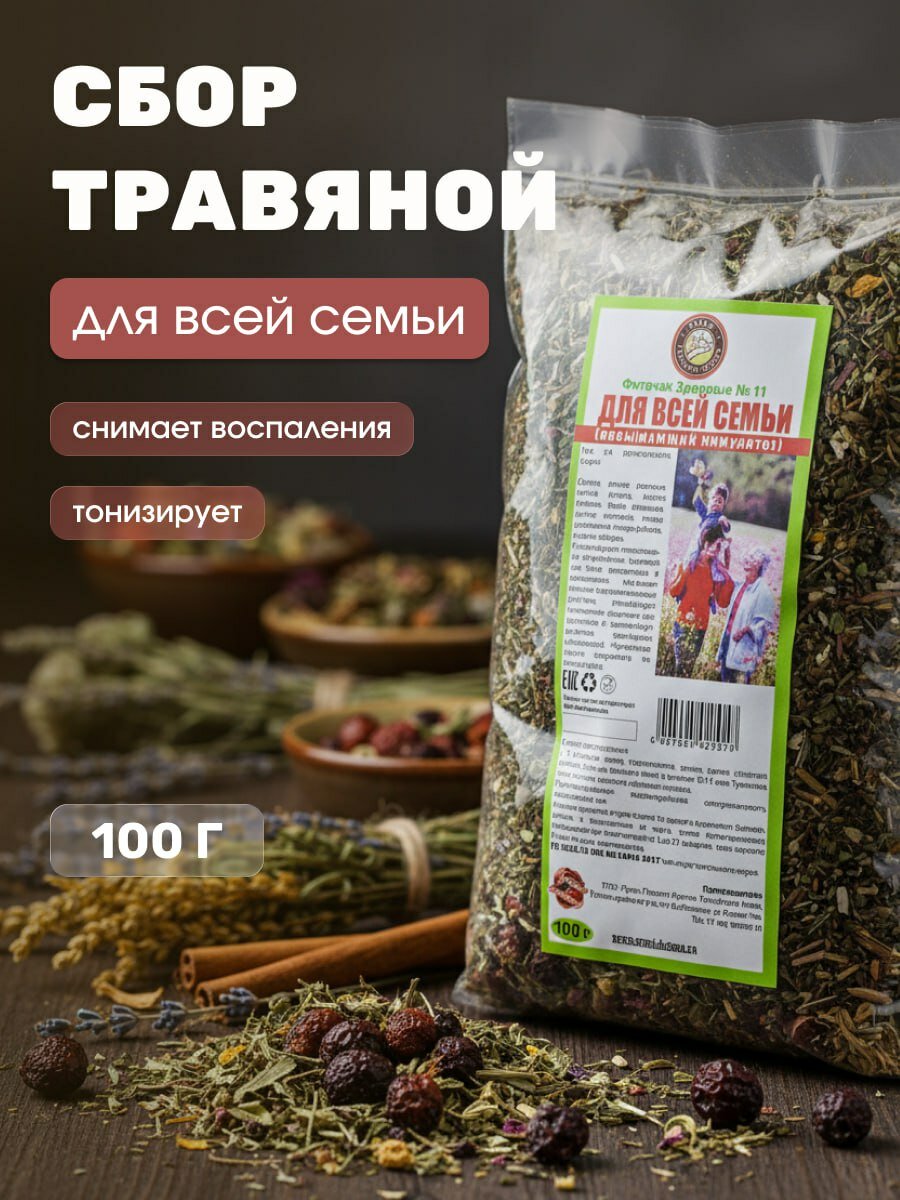Сбор травяной "Для всей семьи" противовоспалительный натуральный из Крыма, 100г