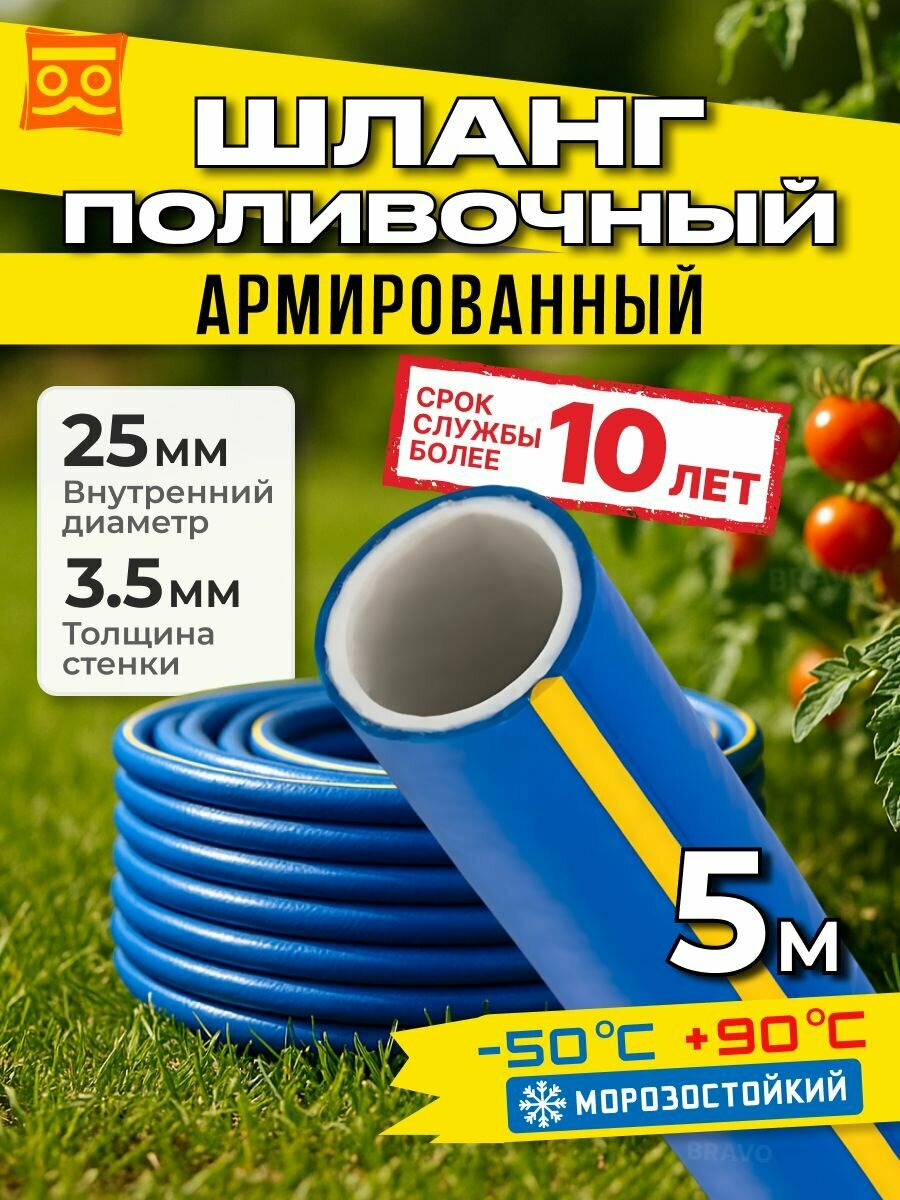 Шланг поливочный армированный морозостойкий ТЭП / Диаметр 1" толщина 4 мм, покрытие Soft touch 5м