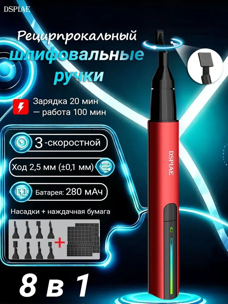 DSPIAE Шлифовальная ручка (E-S-A) , 3 режима
