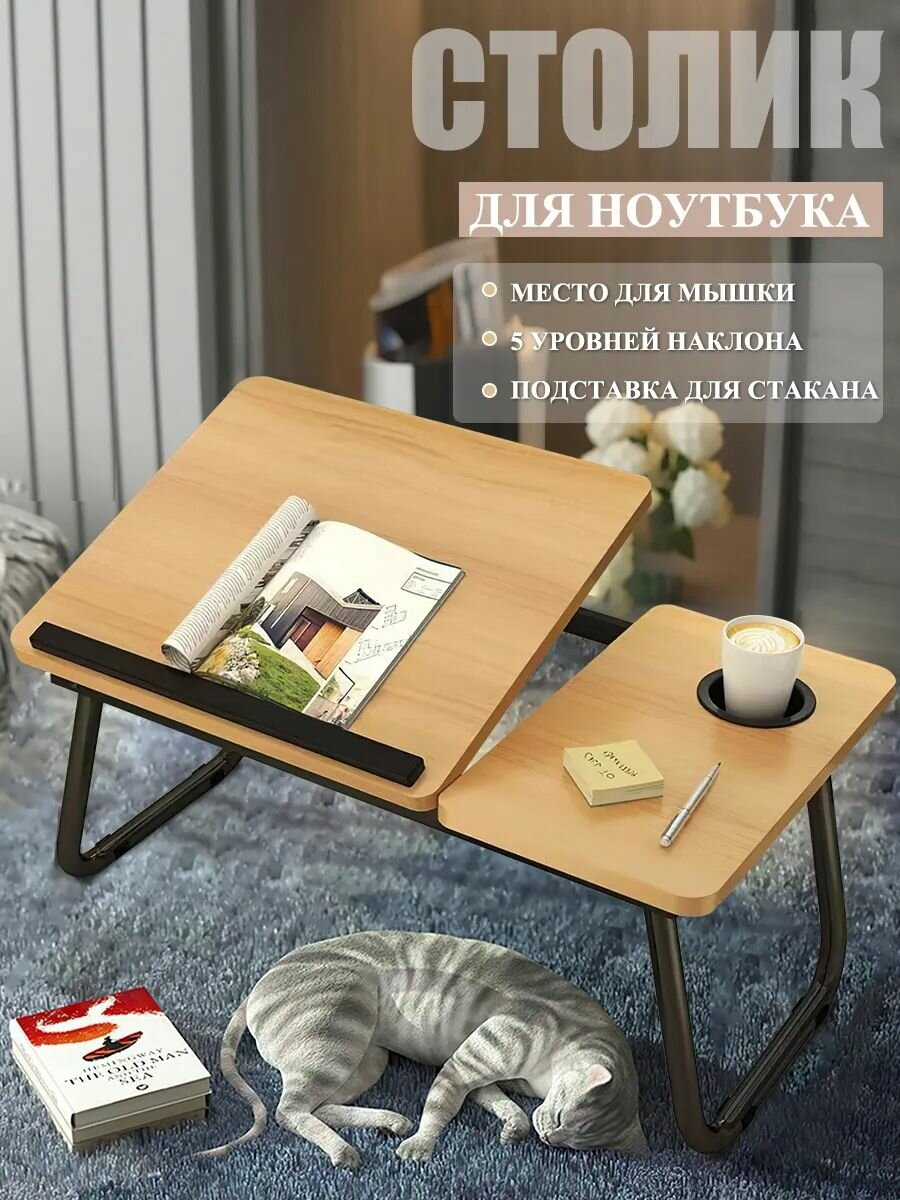 Стол для ноутбука, коричневый