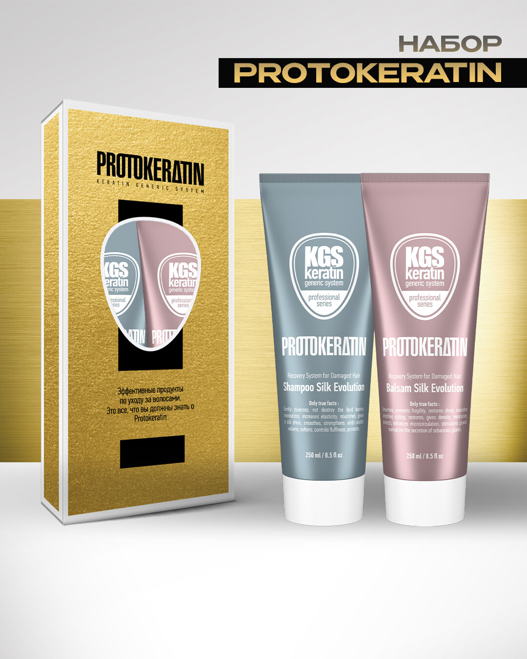 Набор для шёлкового блеска волос с пептидами шелка Silk Evolution