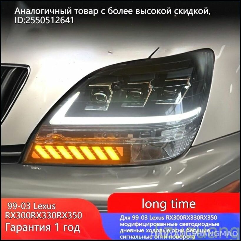 Эксклюзивные светодиодные фары в количестве 2 штук, предназначенные для моделей Lexus RX300 RX330 RX350 19992003 годов, представлены водонепроницаемыми поворотниками и дневными ходовыми огнями.