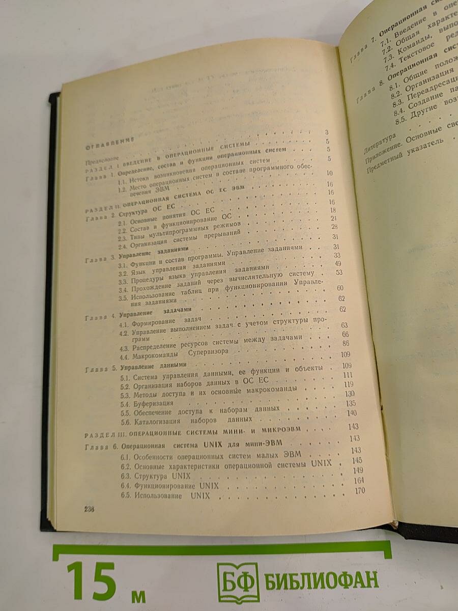 Операционные системы — фото 1