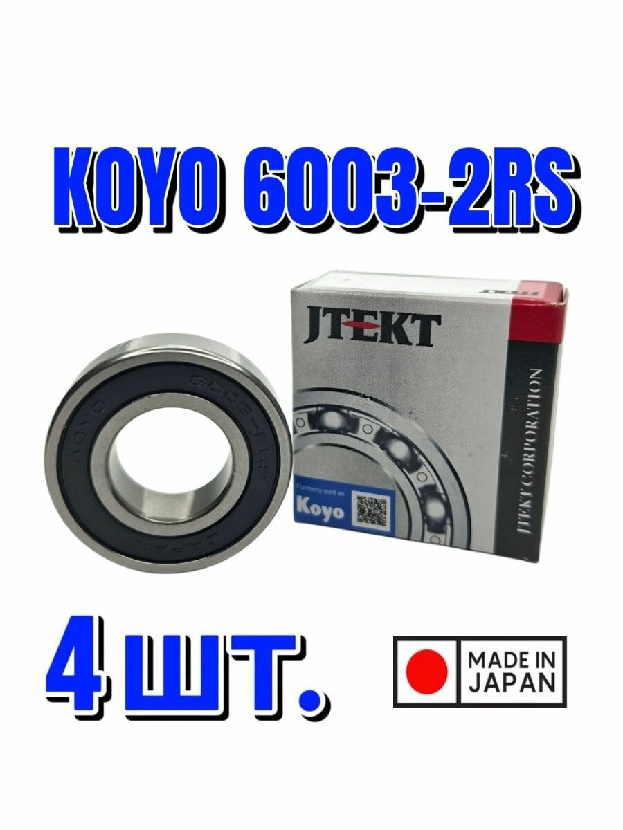 Комплект 4 шт. Подшипник KOYO 6003-2RS (180103) размер 17*35*10 Япония