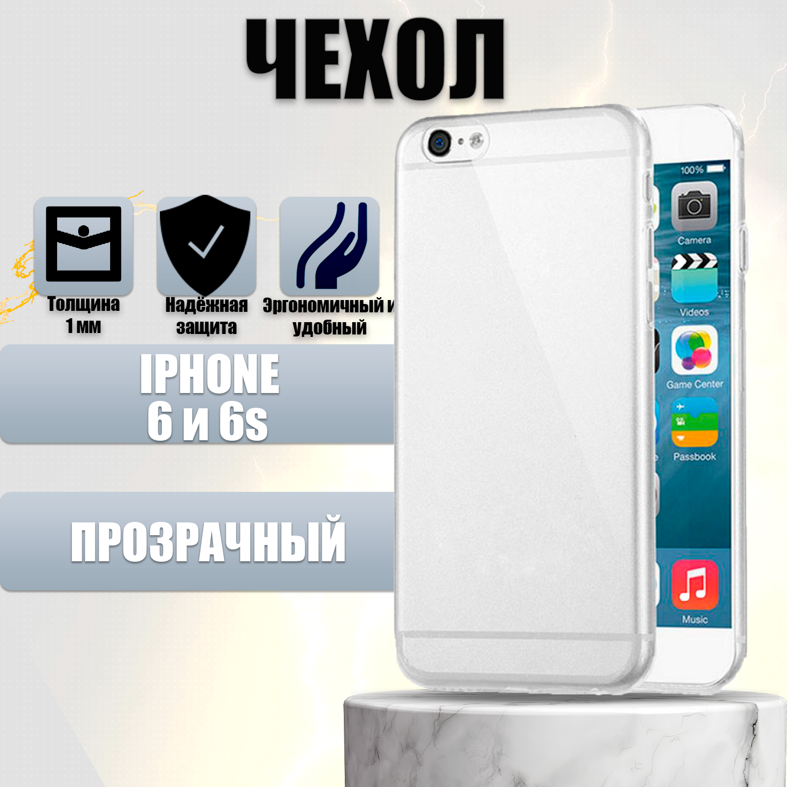 Чехол для iPhone 6, iPhone 6s / Айфон 6 6s, прозрачный. С защитой от прилипания чехла к смартфону, силиконовый