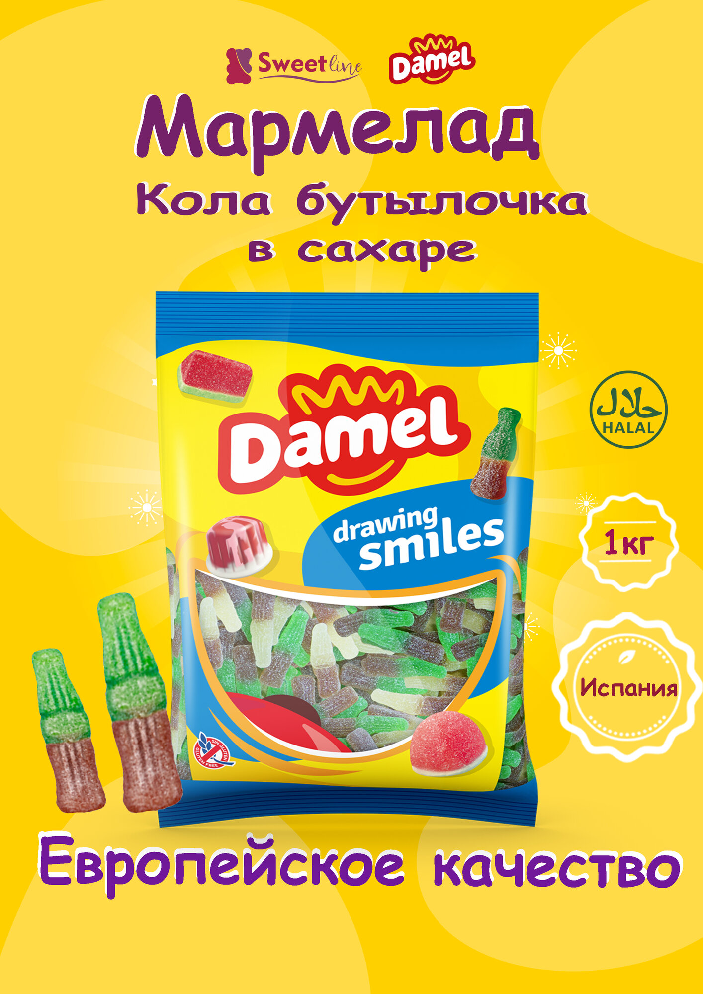 Мармелад жевательный халяль "Кола бутылочка в сахаре" 1кг DAMEL/Испания