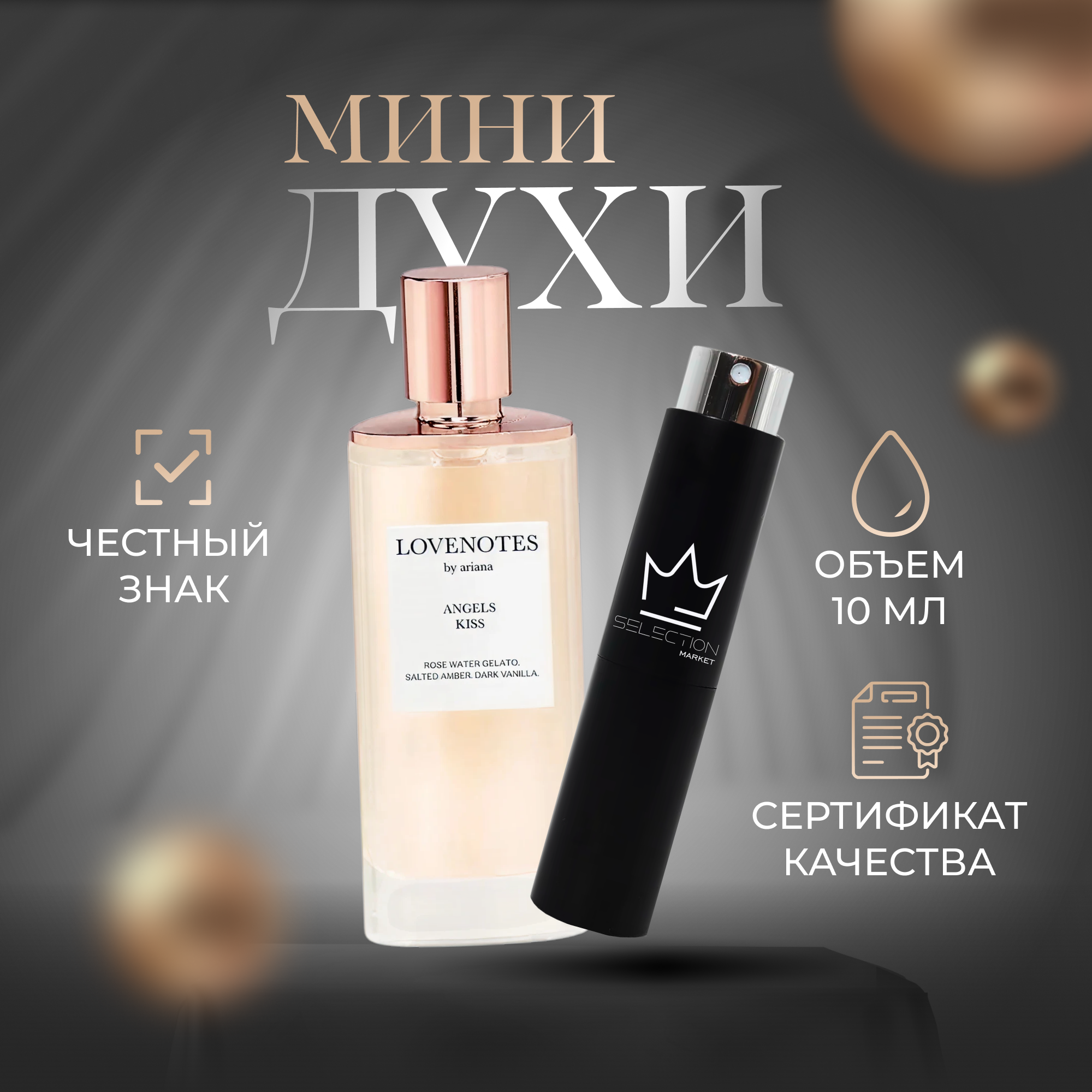 Парфюмерная вода по мотивам Ariana Grande Angels Kiss 10 мл