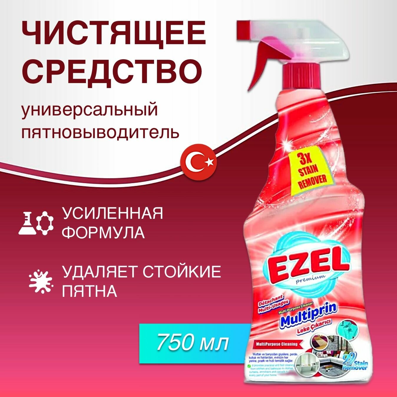 Пятновыводитель спрей Ezel Premium универсальное чистящее средство 750 мл Турция