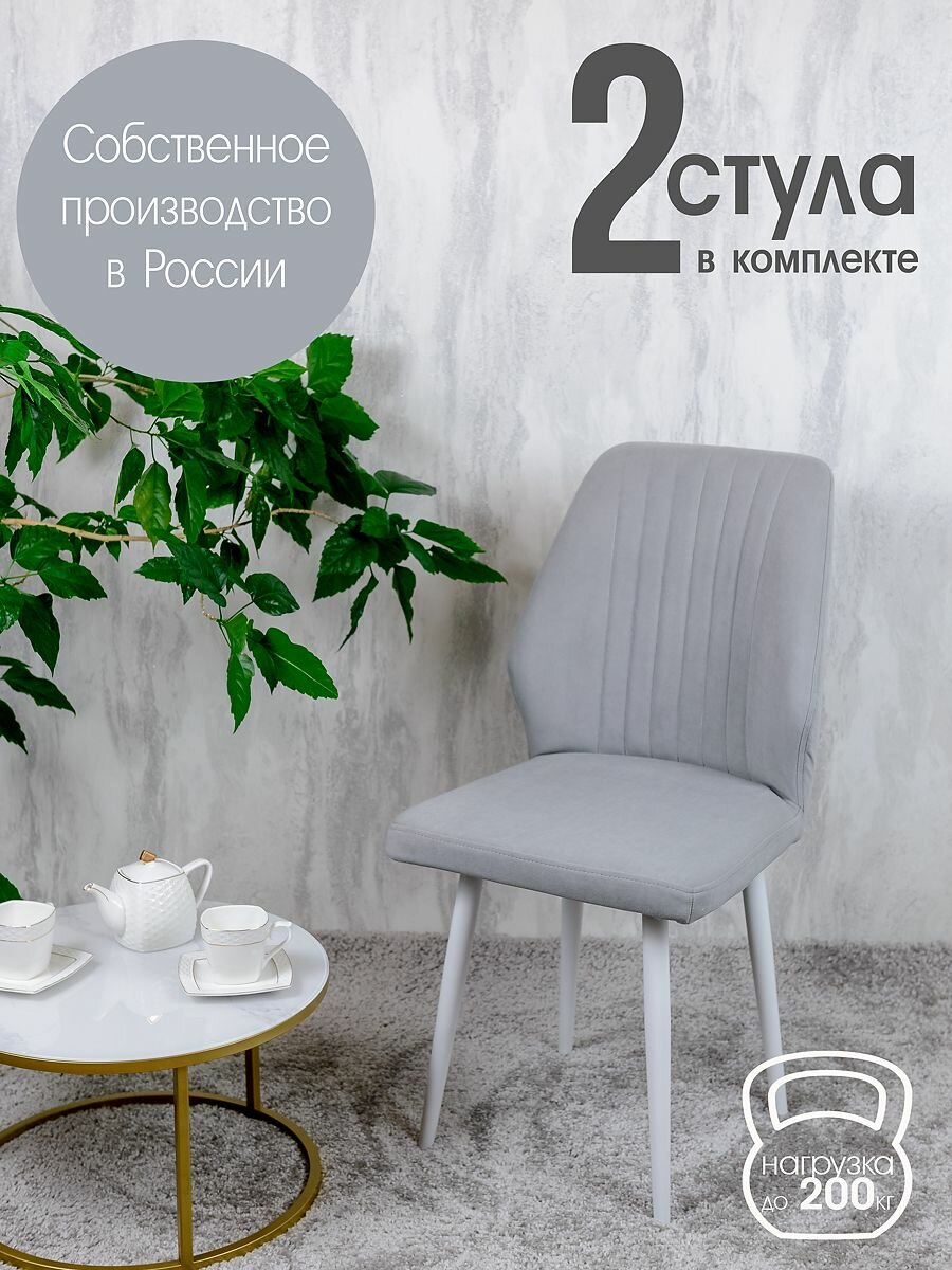 Стулья для кухни мягкие со спинкой комплект 2 шт