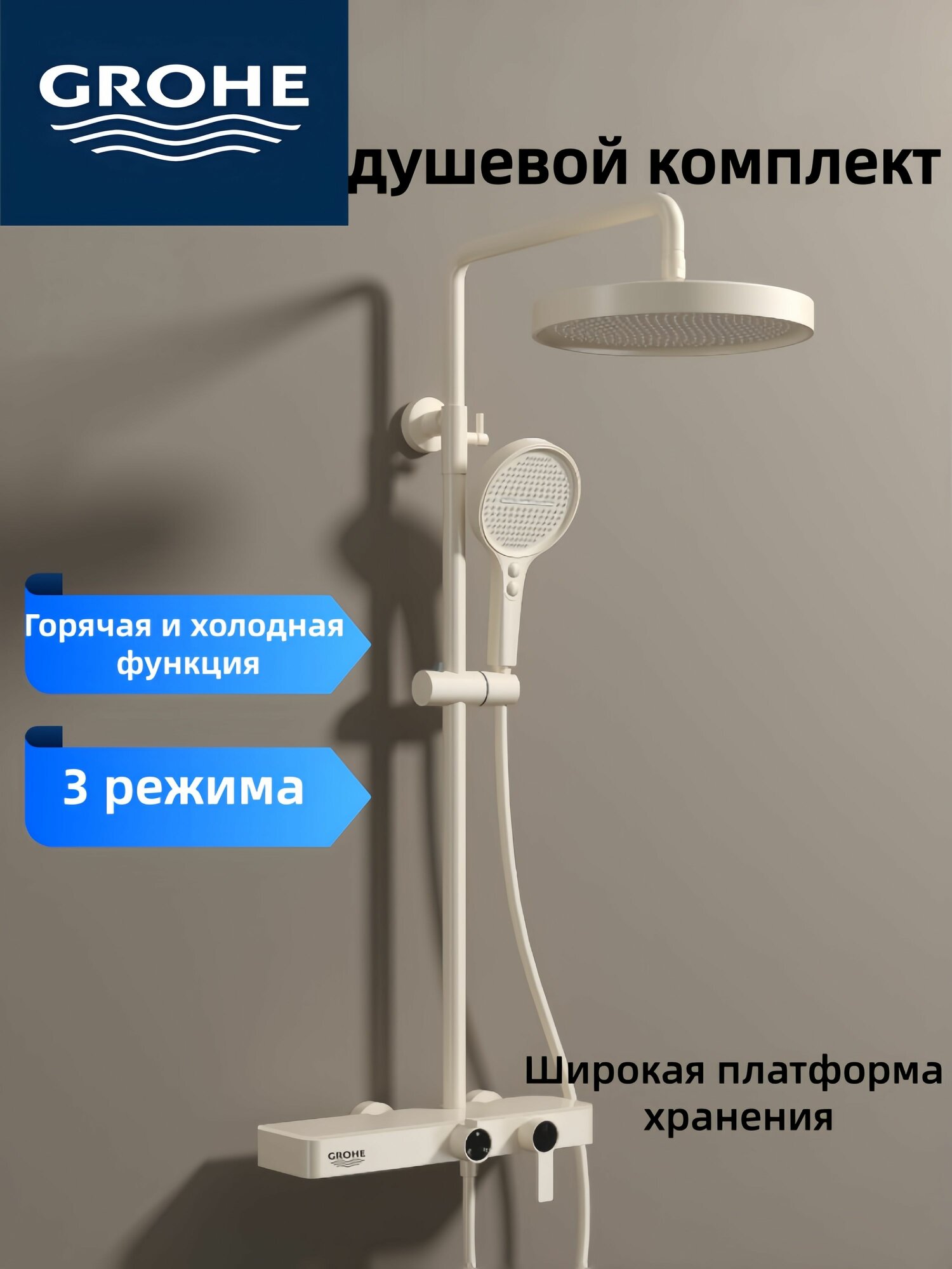 Душевой комплект GROHE, 3 скорости, полностью медный, душ для ванной комнаты в гостиничном стиле