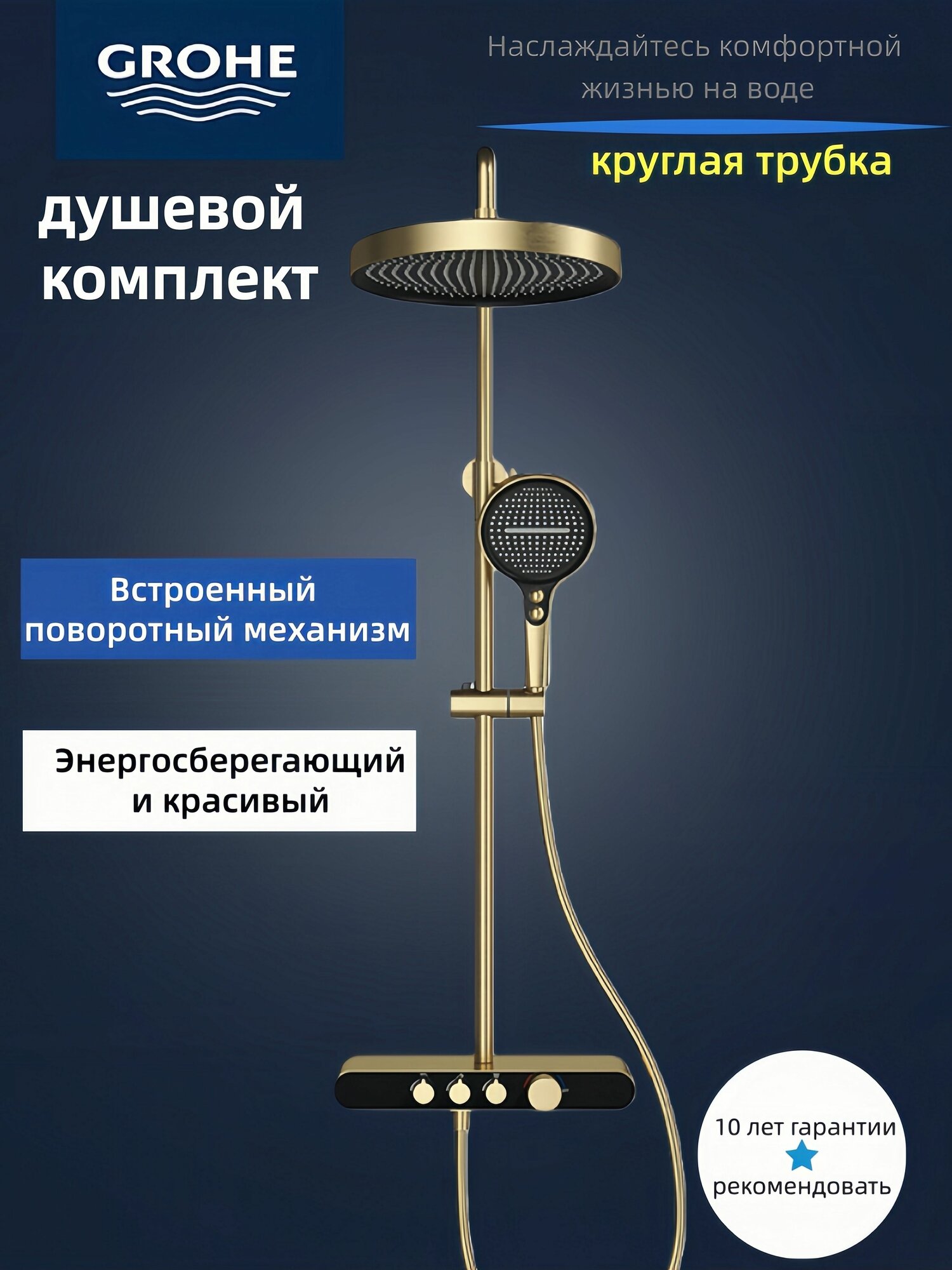 Роскошный многофункциональный легкий душевой набор GROHE с платформой для хранения и горячей и холодной водой.
