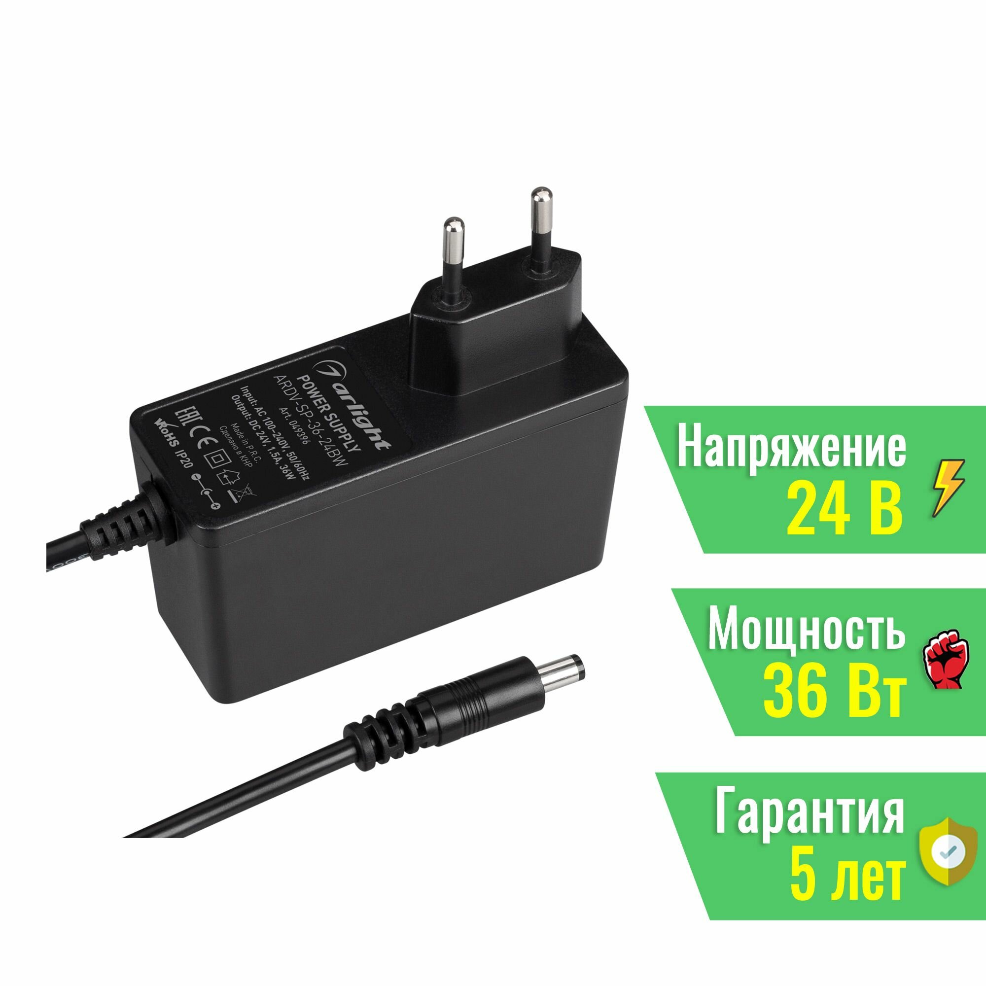Блок питания ARDV-SP-36-24BW (24V, 1.5A, 36W) (Arlight, Адаптер, 5 лет) 049396