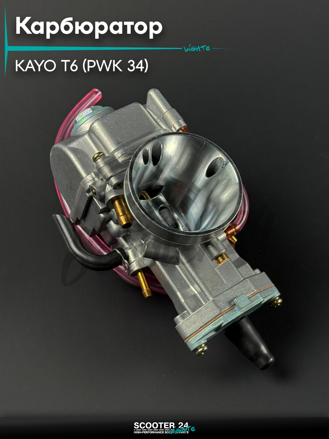 Карбюратор на китайский питбайк и мотоцикл KAYO / Кайо T6 (PWK 34) 177MM