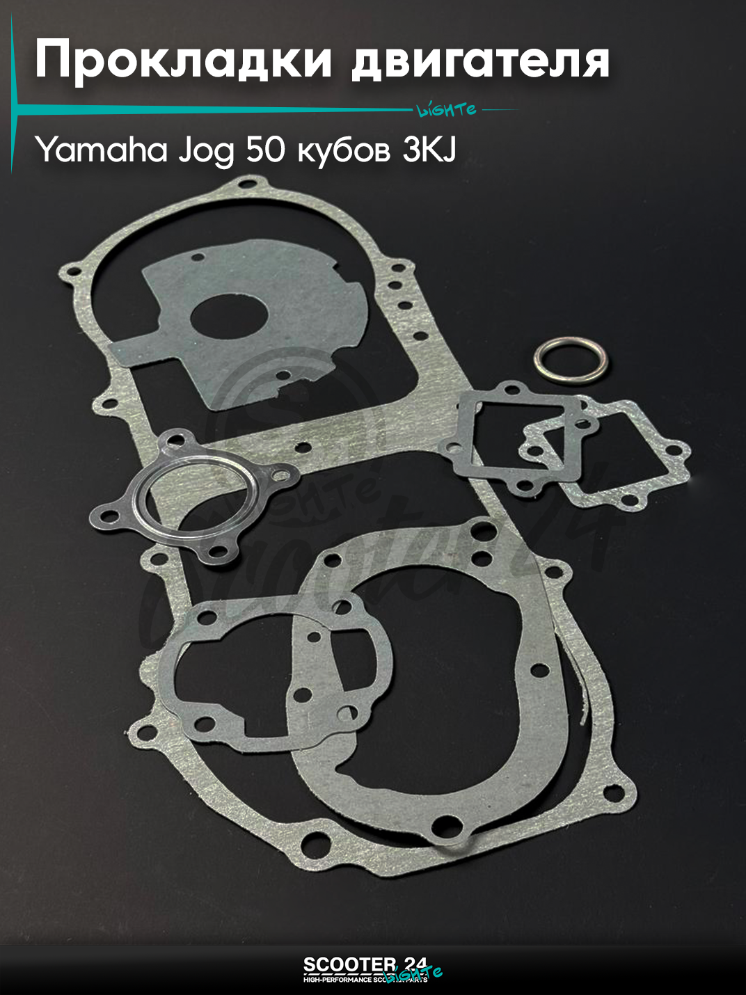 Прокладки двигателя комплект Yamaha JOG 50 кубов / Ямага Джог 3KJ