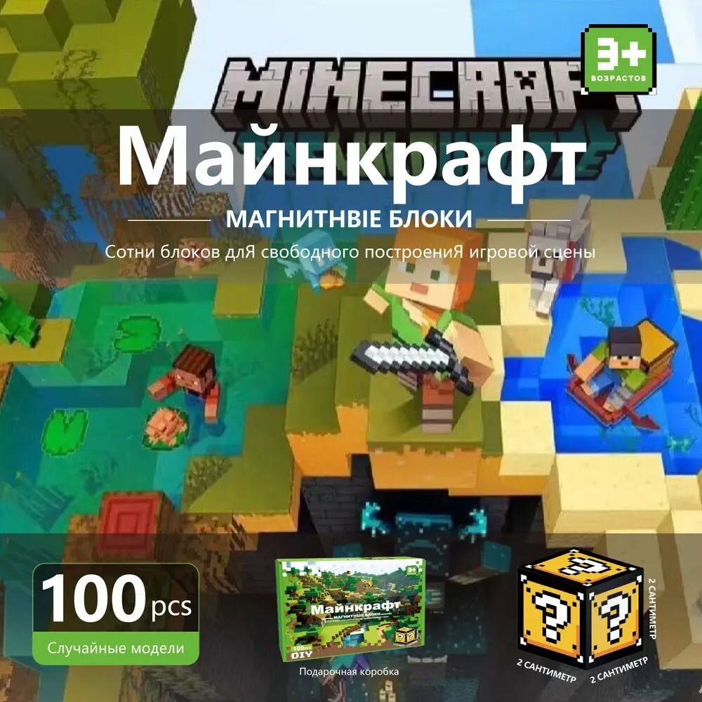 Minecraft, случайный набор, 100 шт, держите детей подальше от компьютеров и мобильных телефонов, с цветными коробочками