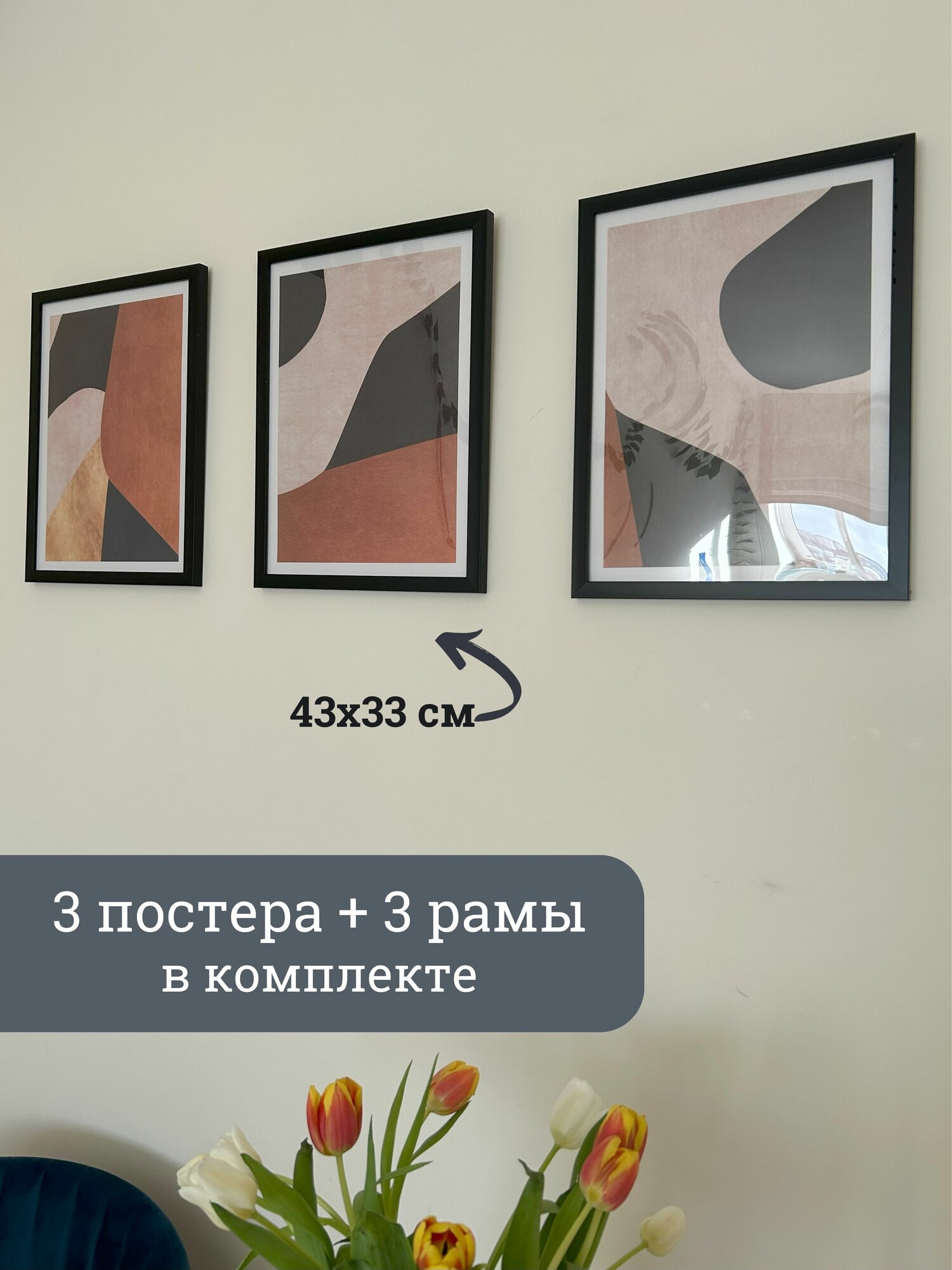 Постеры на стену интерьерные большие в раме 43х33 см