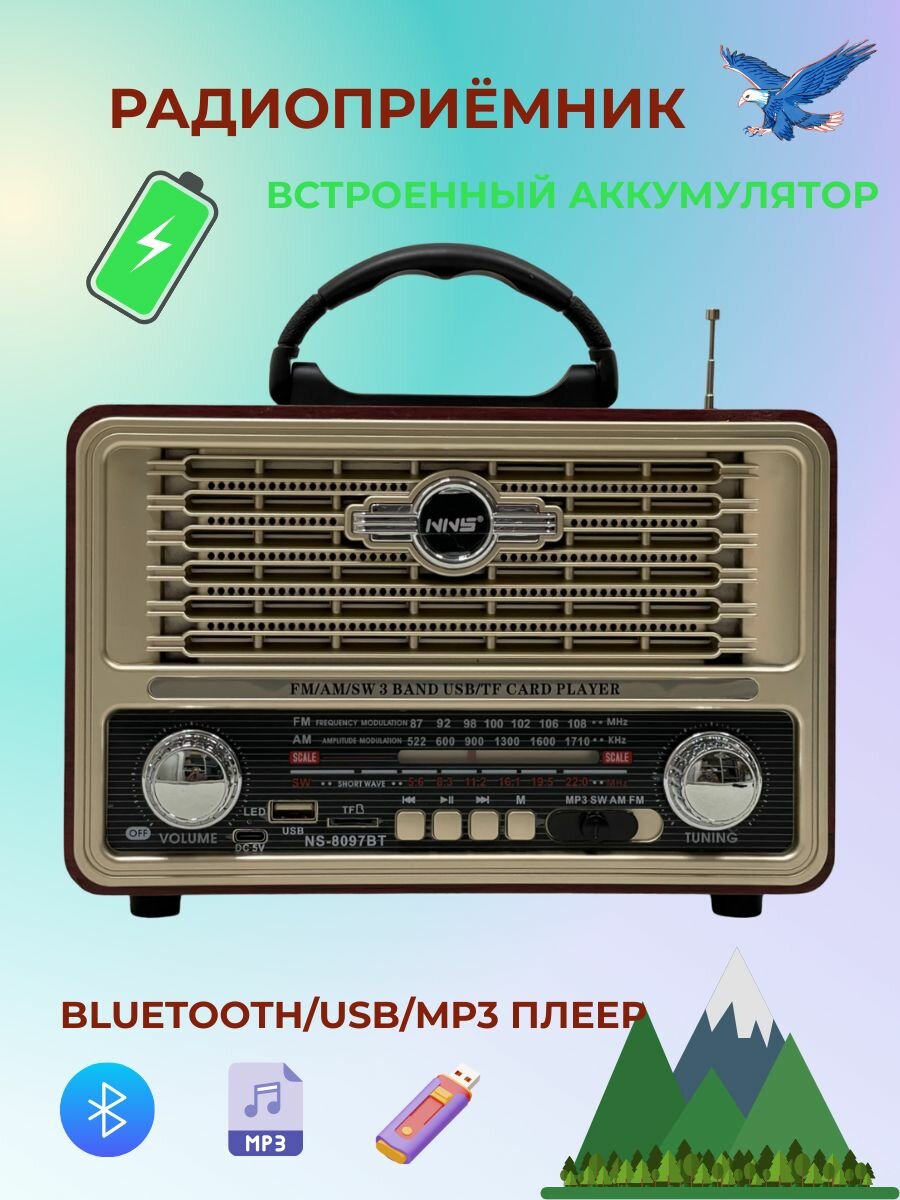 Радиоприёмник NS-8097BT/Bluetooth/USB/MP3/WH