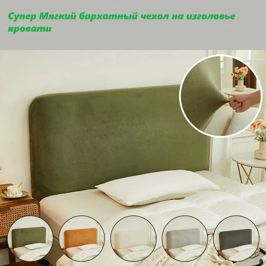 Чехол на мебель для кровати, 150 см х 60см