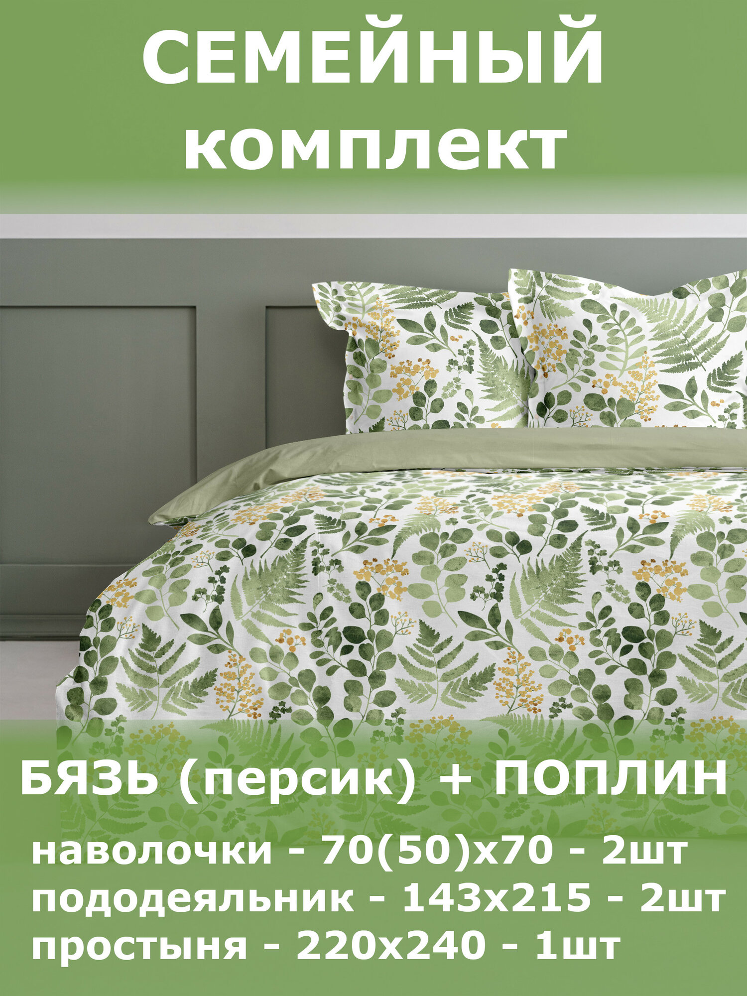 КПБ экодом "персик" бязь/персик, Семейный, рис 21153-1