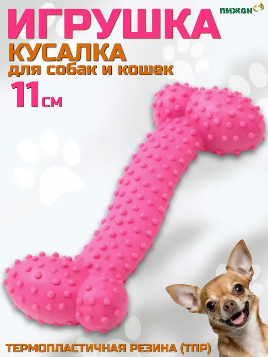 Игрушка кусалка для собак резиновая