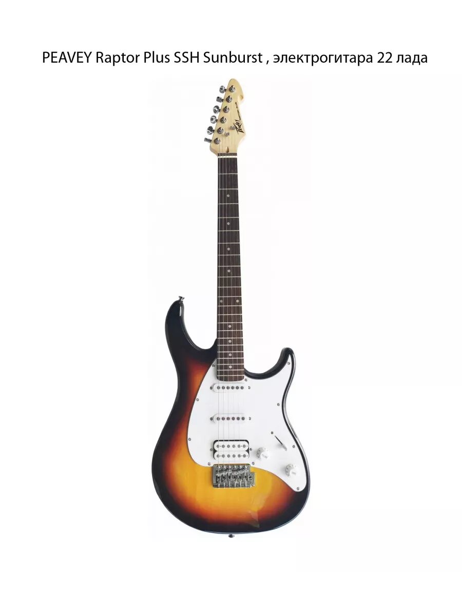 PEAVEY Raptor Plus SSH Sunburst , электрогитара 22 лада
