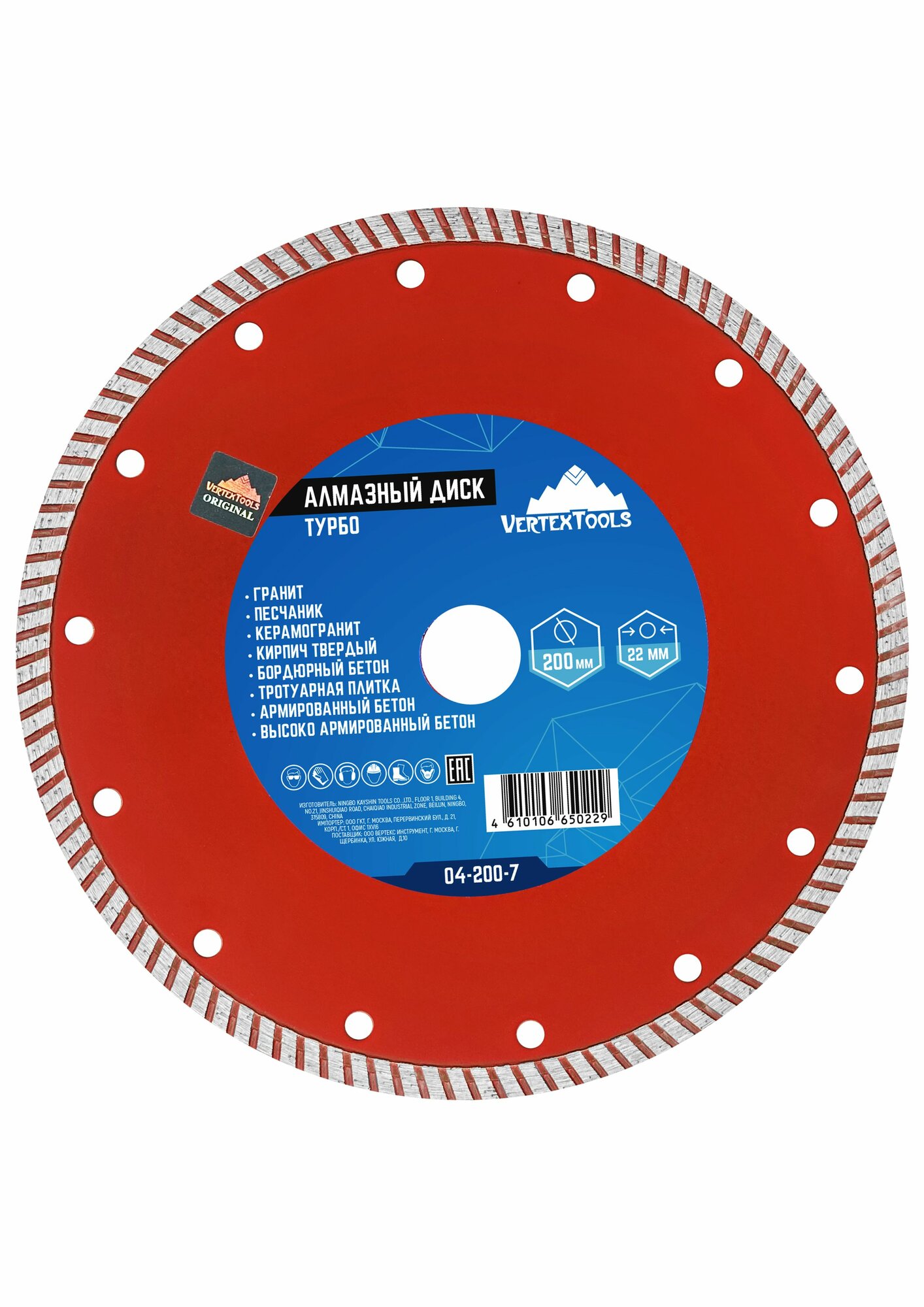 Vertextools диск алмазный VERTEX 200мм турбо 04-200-7