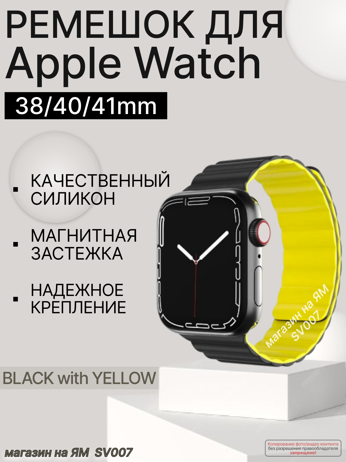 Силиконовый ремешок MUTURAL MOLAN SERIES магнитный для Apple Watch 38 40 41 мм BLACK with YELLOW, черный с желтым