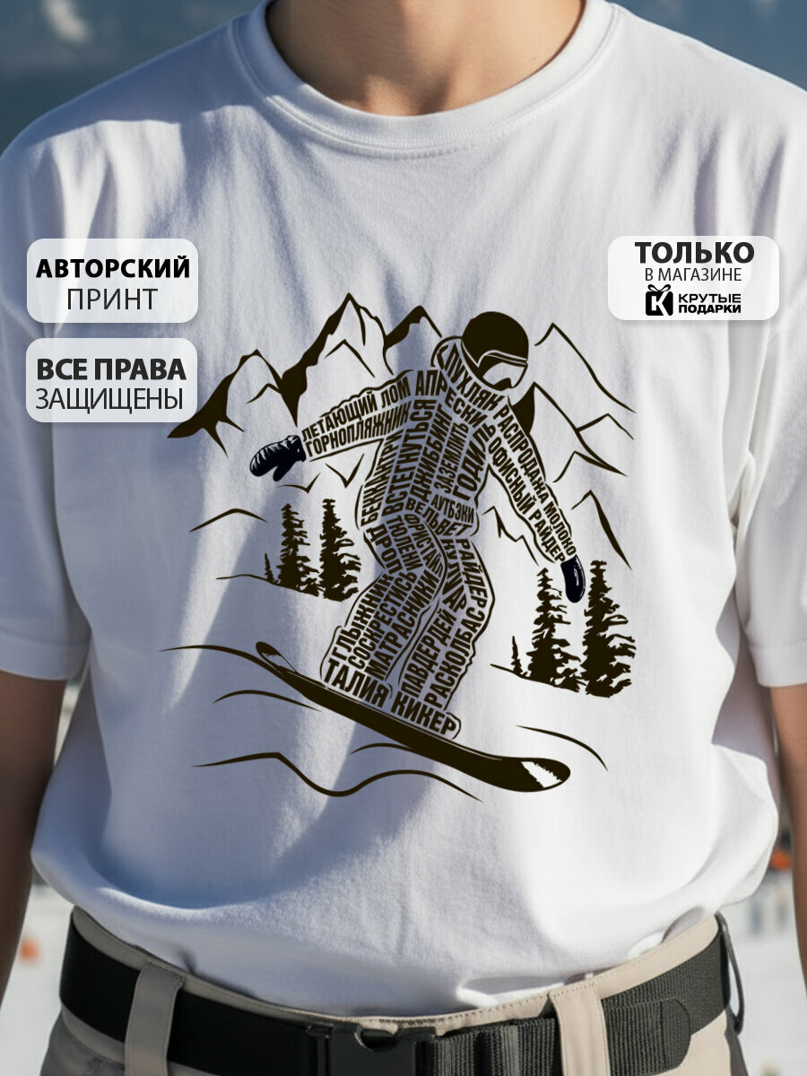 Футболка Сноуборд