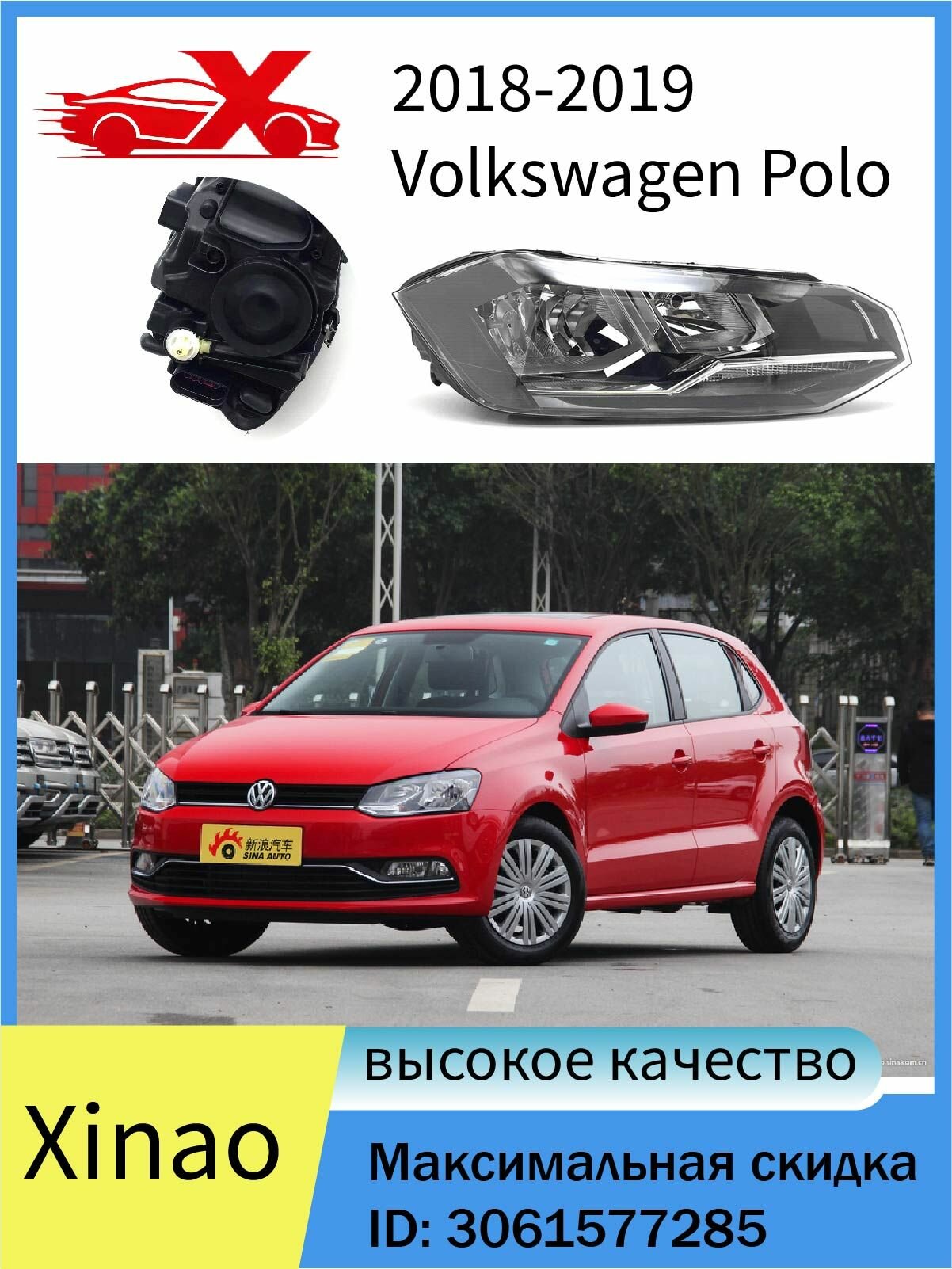 Фары автомобильные, 1 шт, арт. Подходит для передней подсветки Volkswagen Polo 2018-2019 годов выпуска.