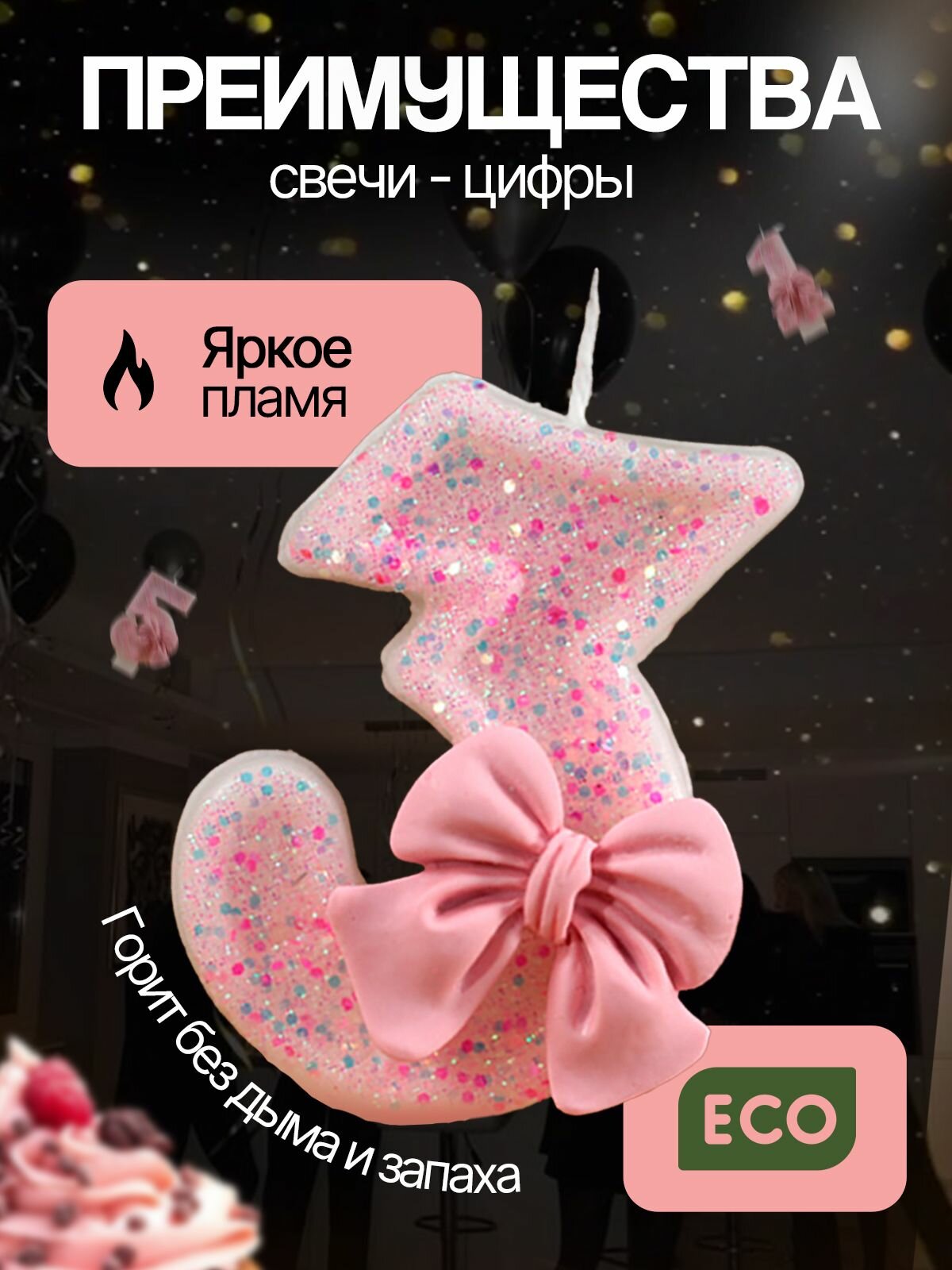 Свечи для торта — фото 1