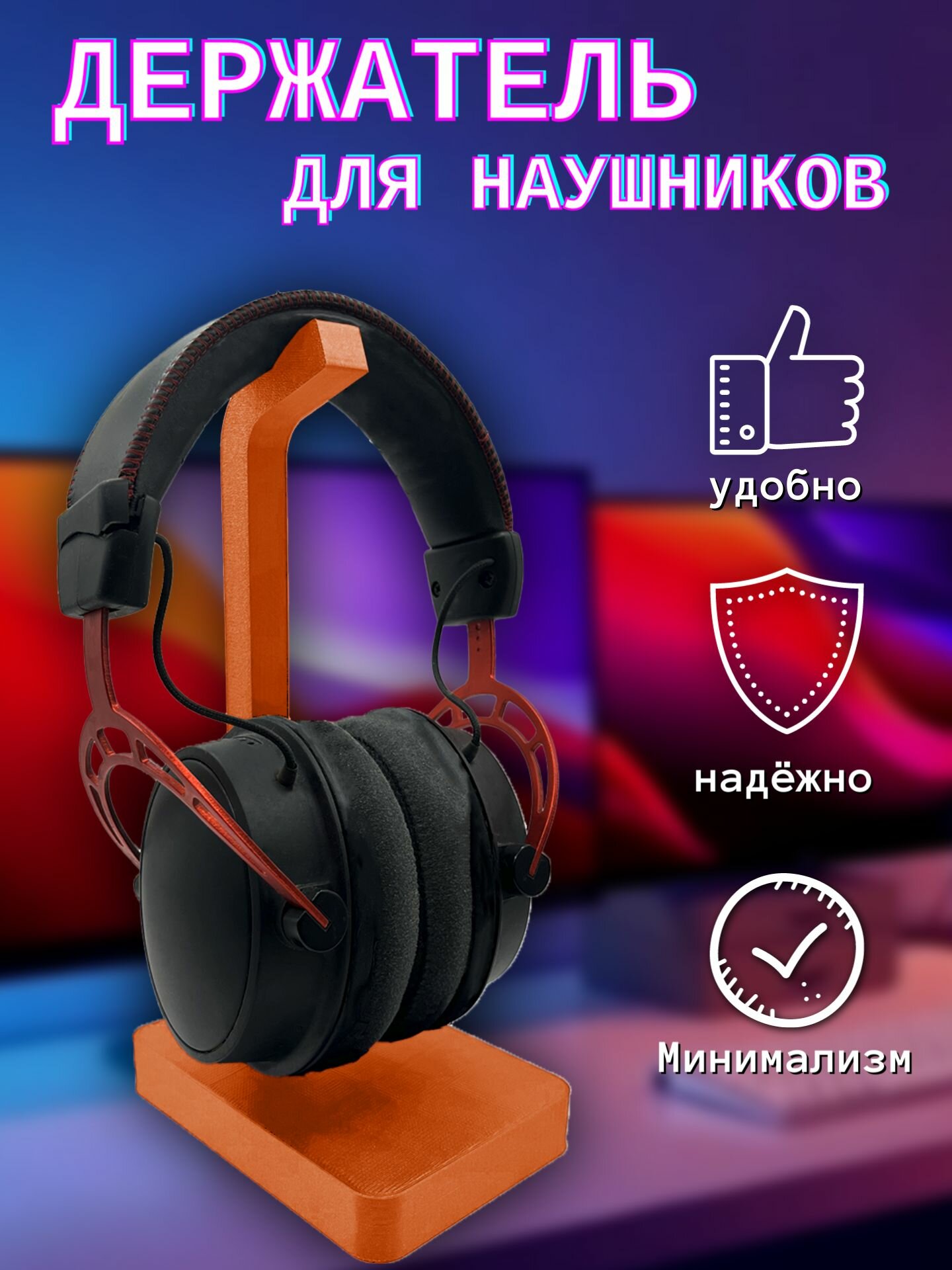 Держатель для наушников настольный