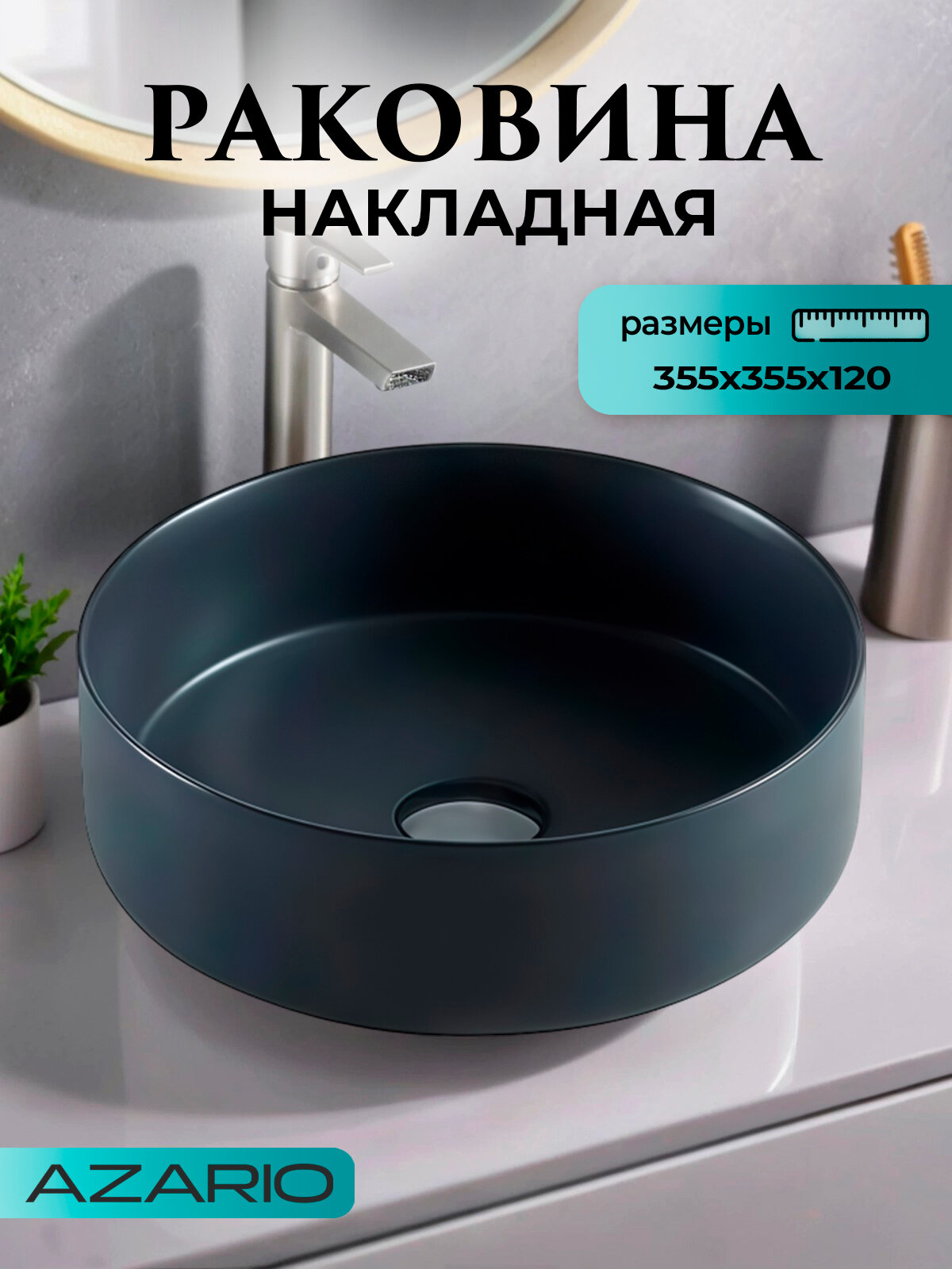 Раковина накладная для ванной Azario 35,5 см AZ-3134 MDG