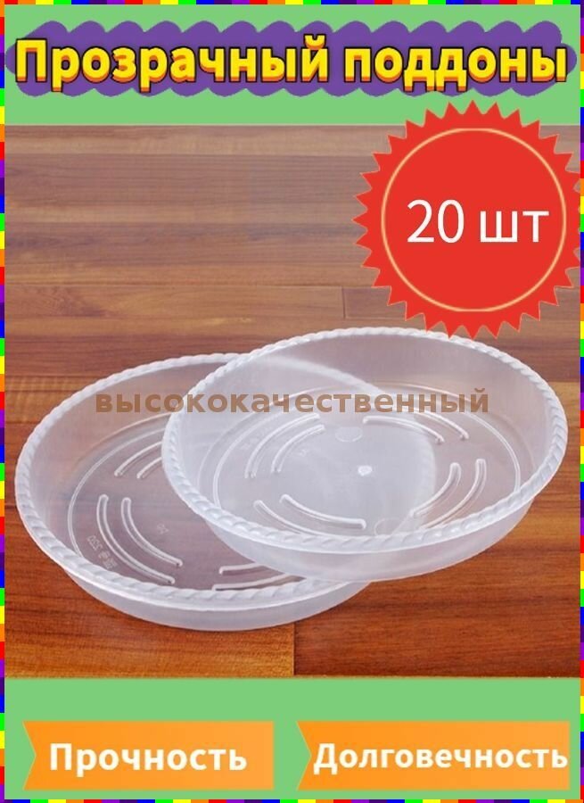 Круглый прозрачный пластиковый поддон для цветочных горшков, сбор воды, идеальный уход за растениями