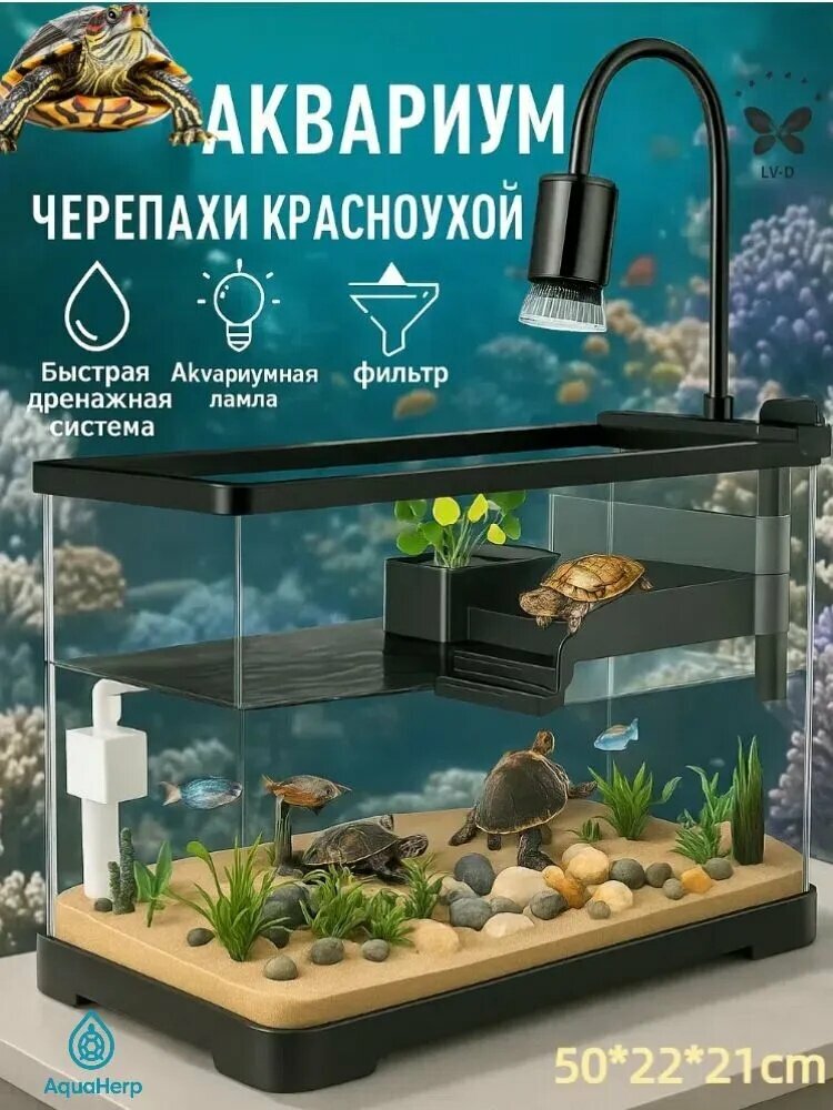 Аквариум для красноухой черепахи 25 л, 50 20 21 см, с фильтром, УФ-лампой и платформой, комплект, прозрачный корпус