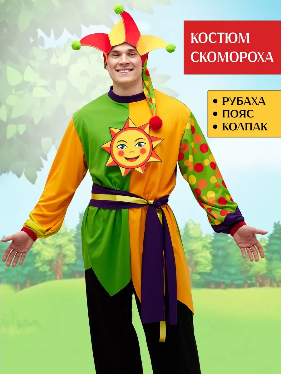 Русский народный костюм скомороха взрослый Солнце Масленица, желтый, XS/S (44-46)